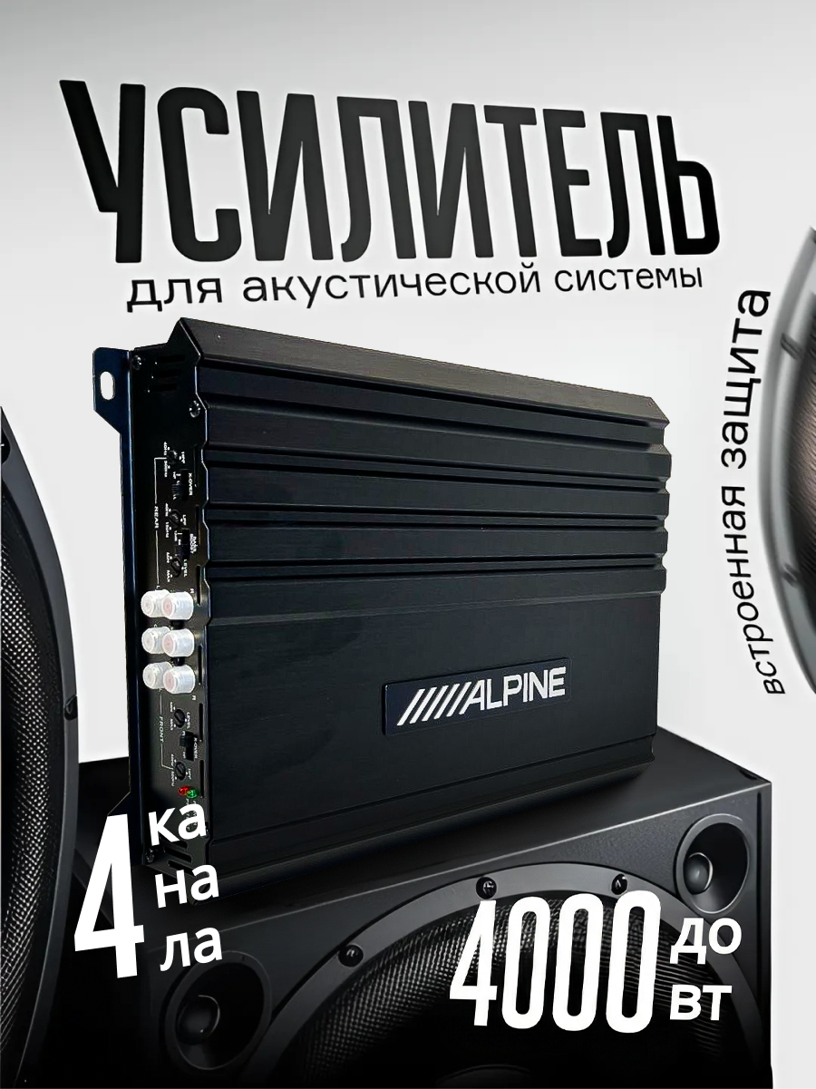 Усилитель автомобильный четырехканальный, для сабвуфера, для колонок 4000 ват