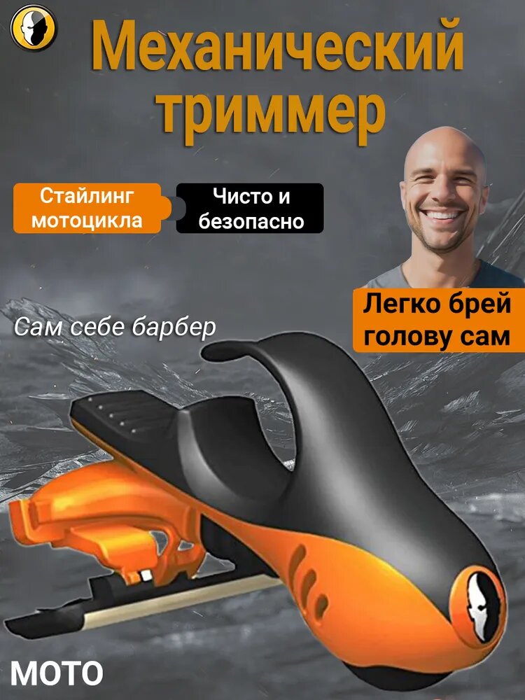HeadBlade Триммер для носа и ушей GTL-MOTO оранжевый с влагозащитой