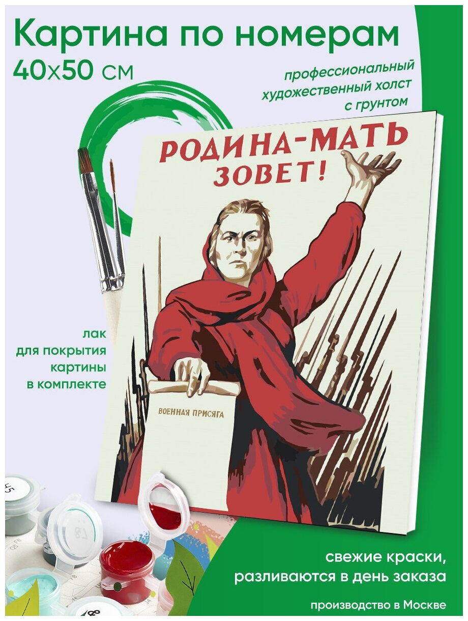 Раскраска родина мать — купить по низкой цене на Яндекс Маркете