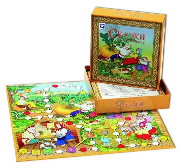 Новое Поколение. Игра в дорогу "Сказки"