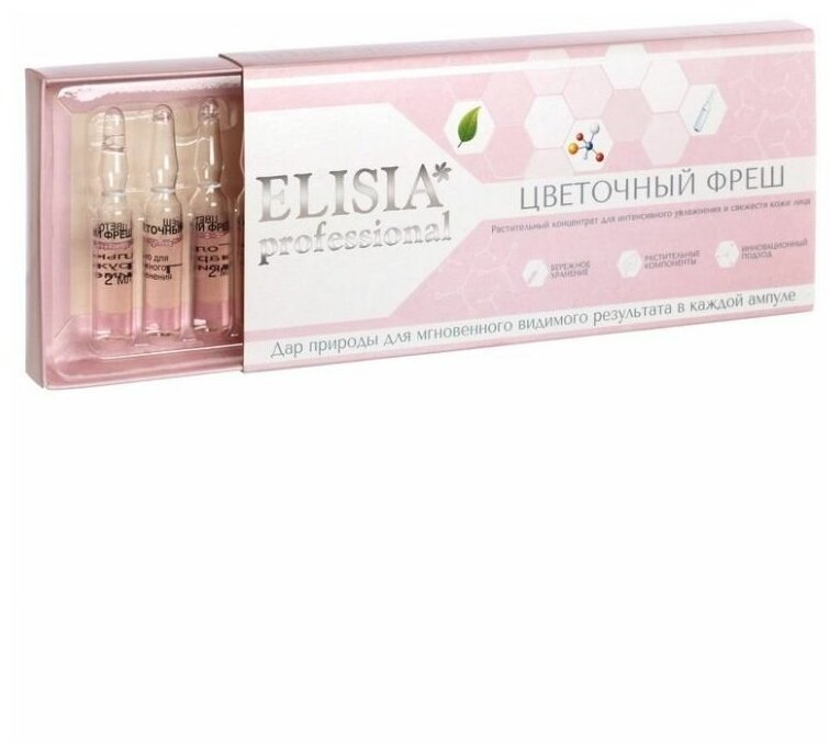 Сыворотка Цветочный фреш для суперувлажнения и свежести кожи лица, интенсивное увлажнение, 10 ампул по 2 мл