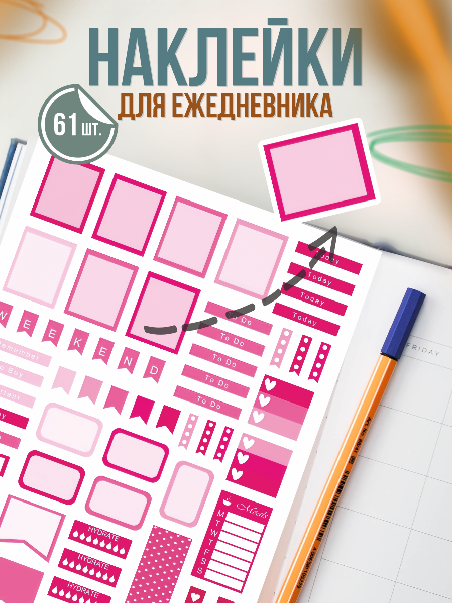 Наклейки для ежедневника Розовая эстетика