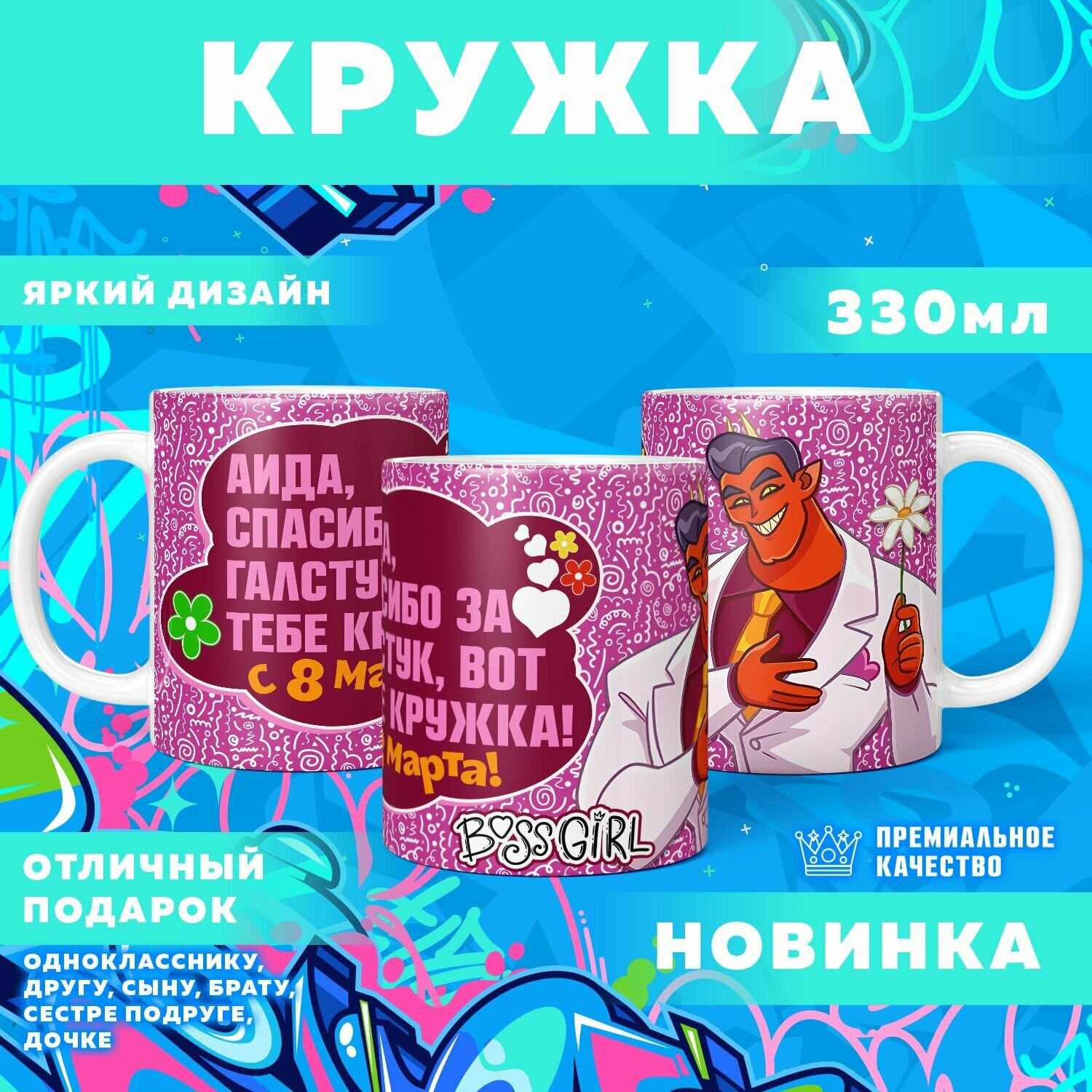 Кружка "С именем Аида" PrintMania 330мл