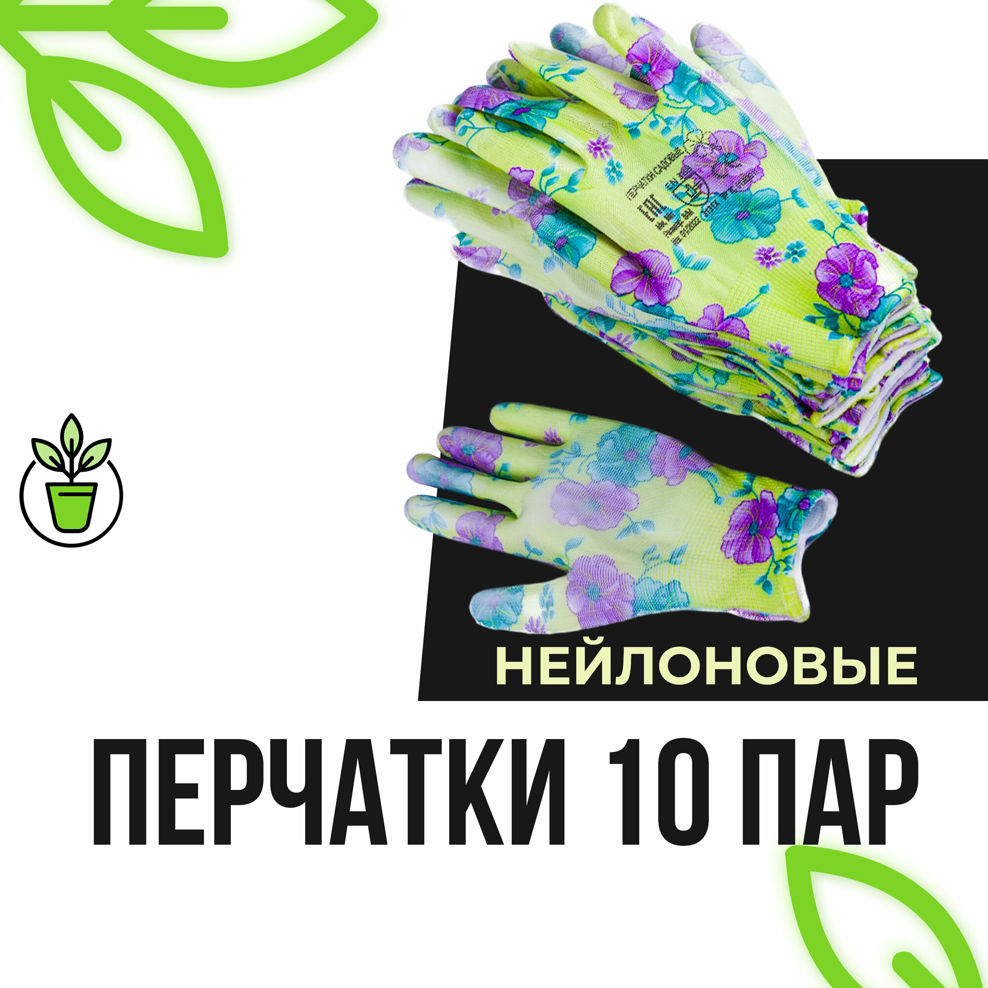 Перчатки рабочие с полиуретановым покрытием, 10 пар, "Садовые решения" SR-003-10 (желтый, зеленый, сиреневый)