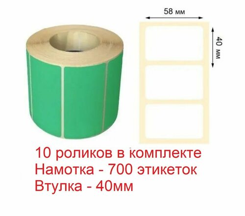 Самоклеящиеся этикетки для термопринтера / Термоэтикетки зеленые 58х40 ...