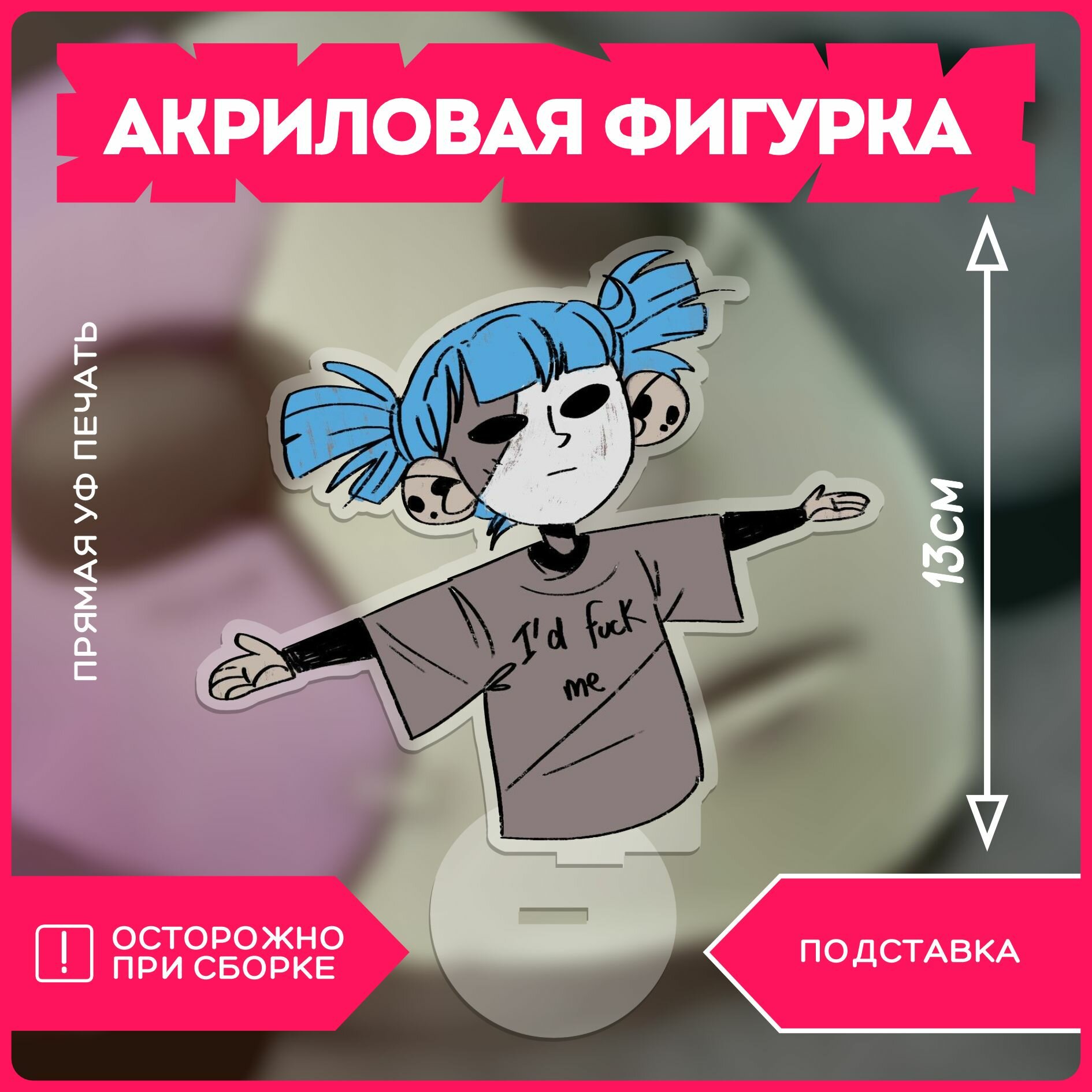 Акриловая фигурка / салли фейс