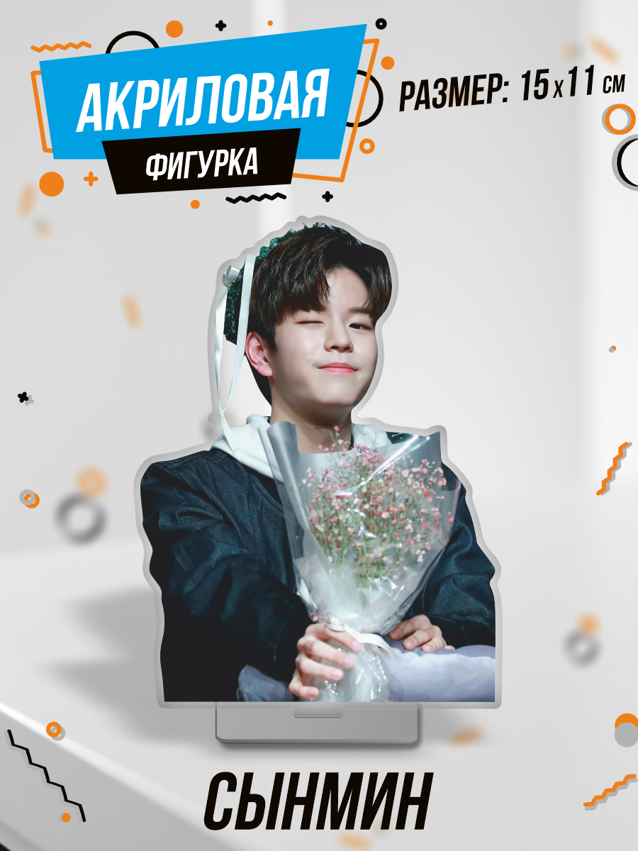 Фигурка акриловая кпоп Stray Kids Стрей Кидс Ким Сынмин