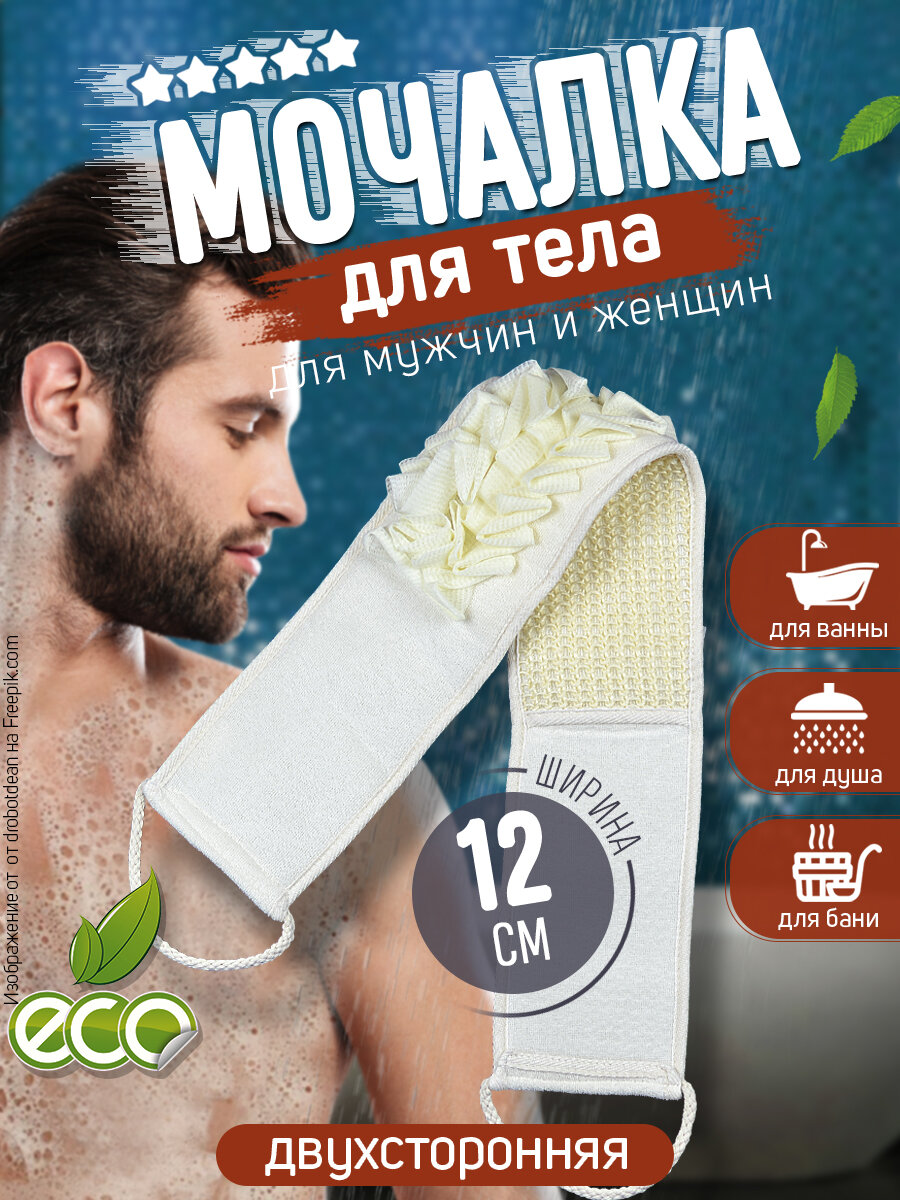 Мочалка для тела, пилинг, губка японская, жесткая веховка, варежка, подарок, скраб, щетка, терка для тела