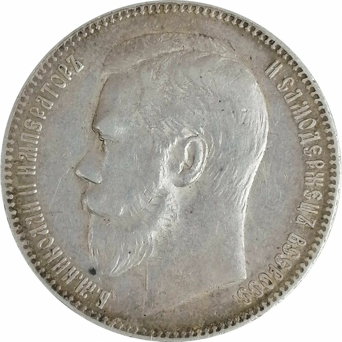 1 рубль 1897 ** Брюссель Николай 2 XF (№2)