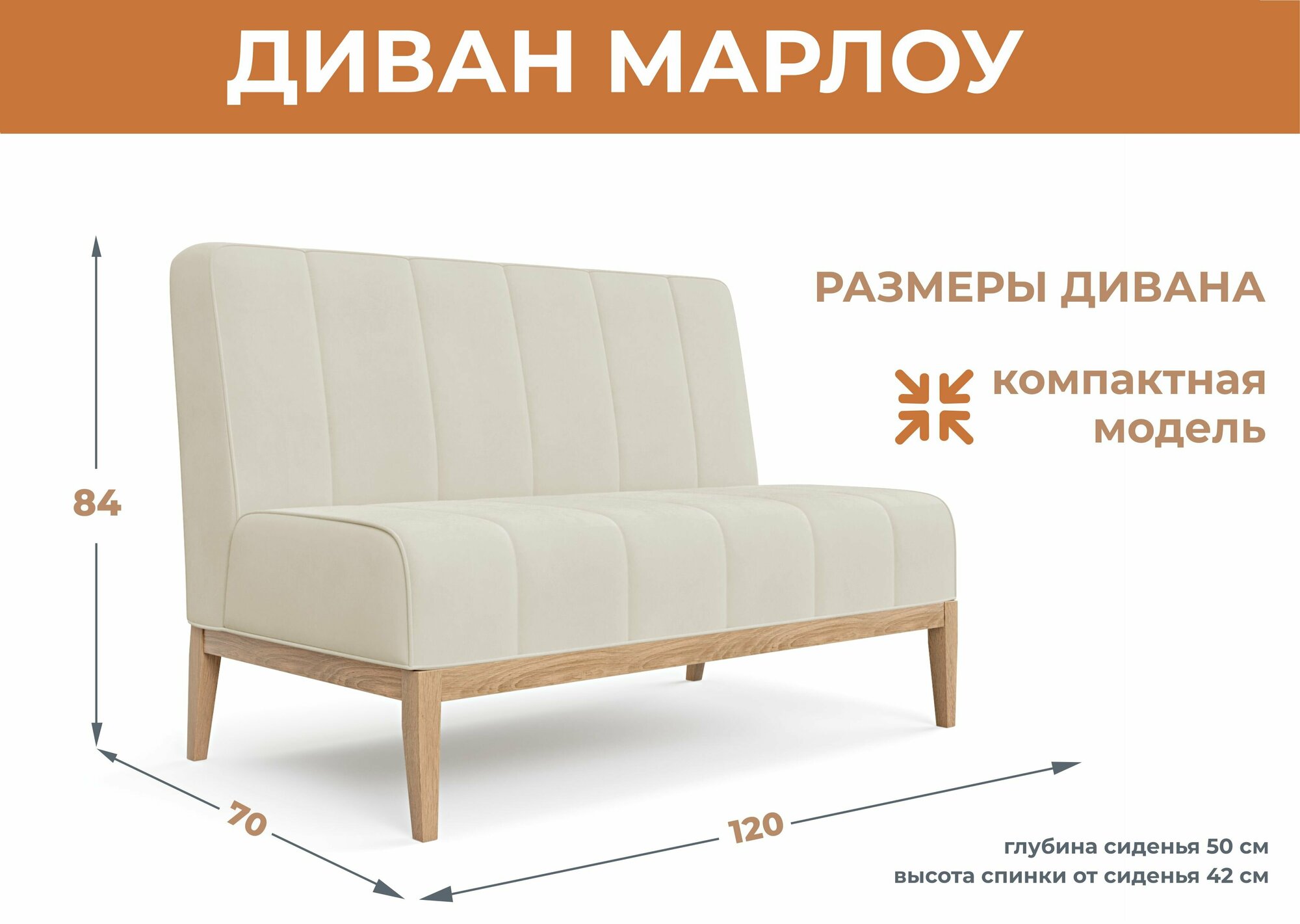 Диван прямой, нераскладной Марлоу, Легкомаркет, в цвете бежевый (Велутто 18) — фото 1