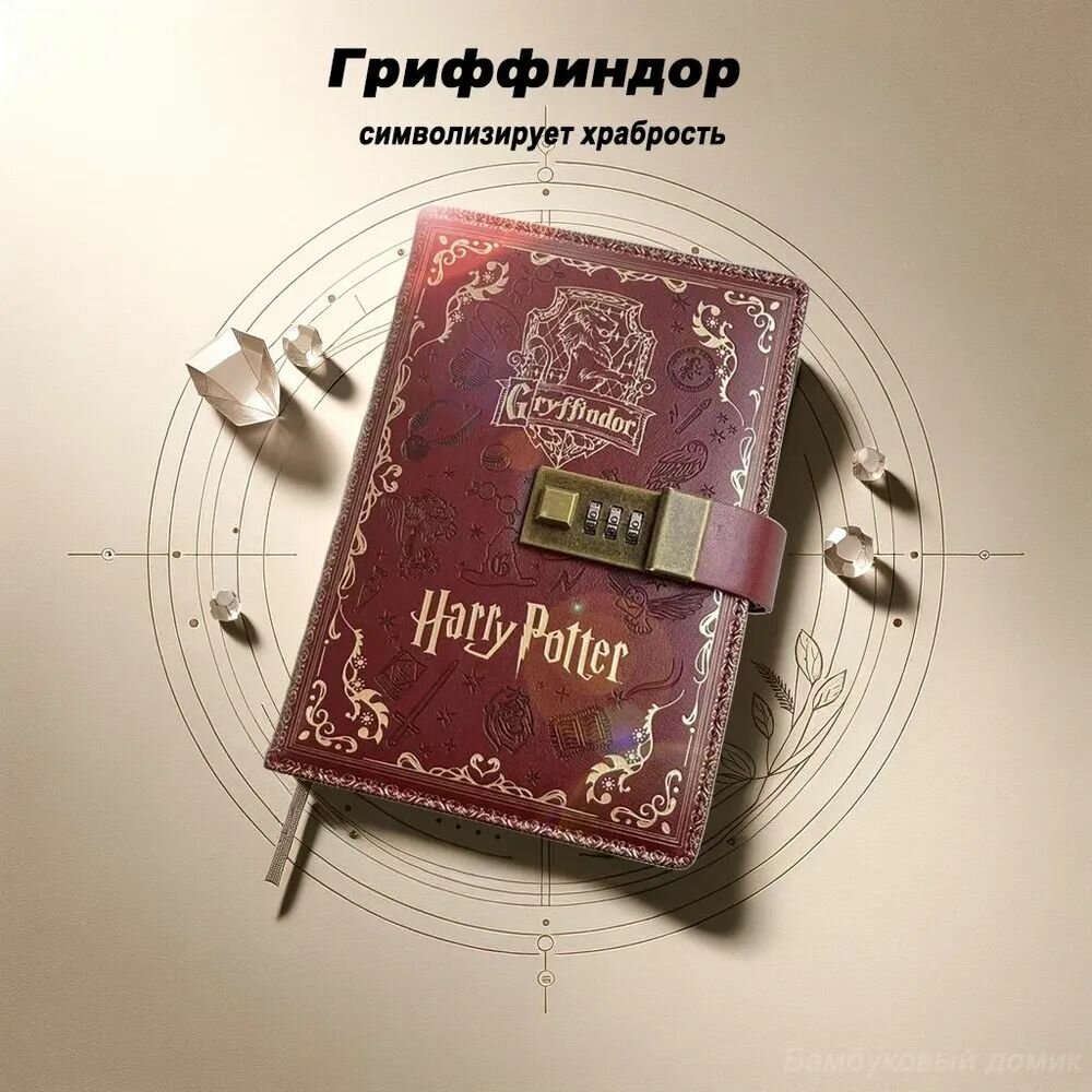Бамбуковый домик Блокнот B6 (13 .19 см), листов: 112(Гриффиндор)