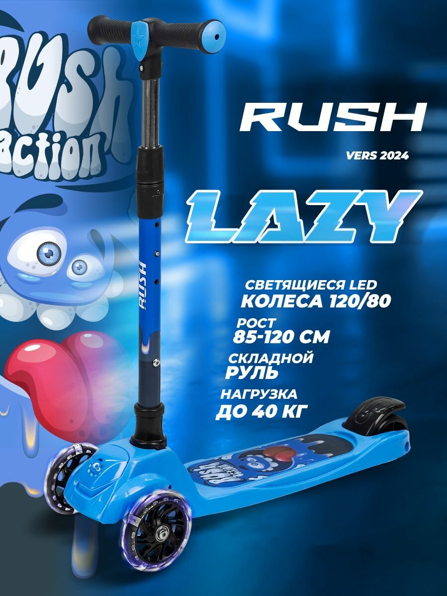 Самокат трехколесный детский RUSH ACTION