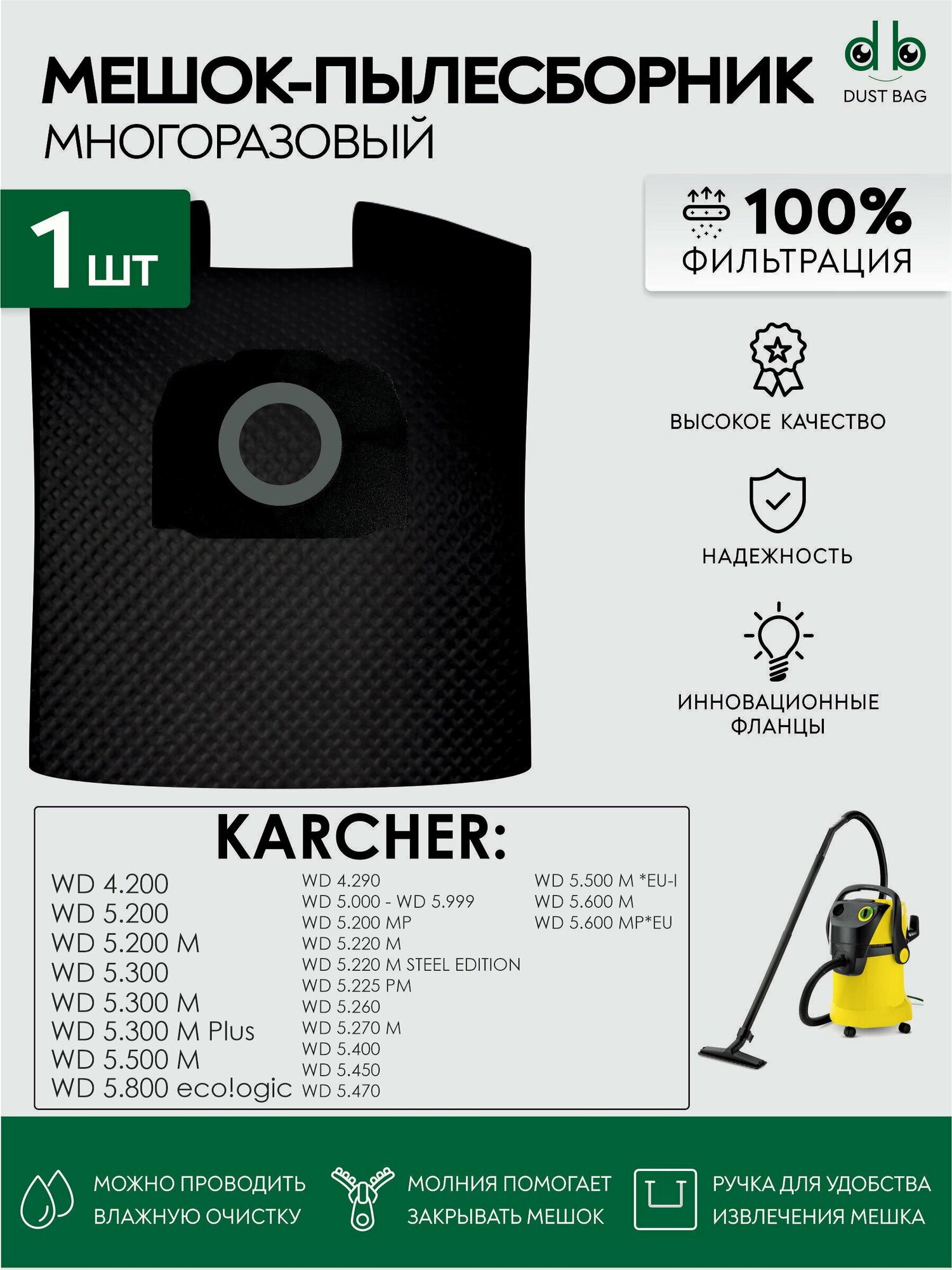 Мешок для пылесоса Karcher WD 5.200, 5.300, 5.500, 5.800 eco! ogic многоразовый DB