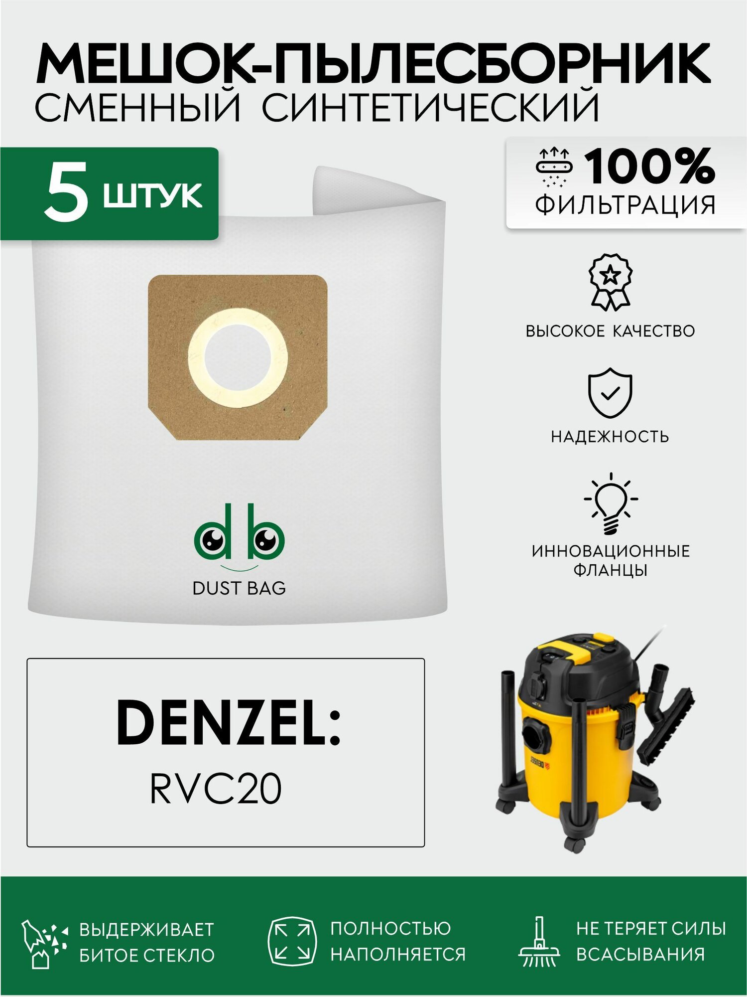 Мешки DB PRO для пылесоса DENZEL RVC20, 1400 Вт, бак 20 л, 28202