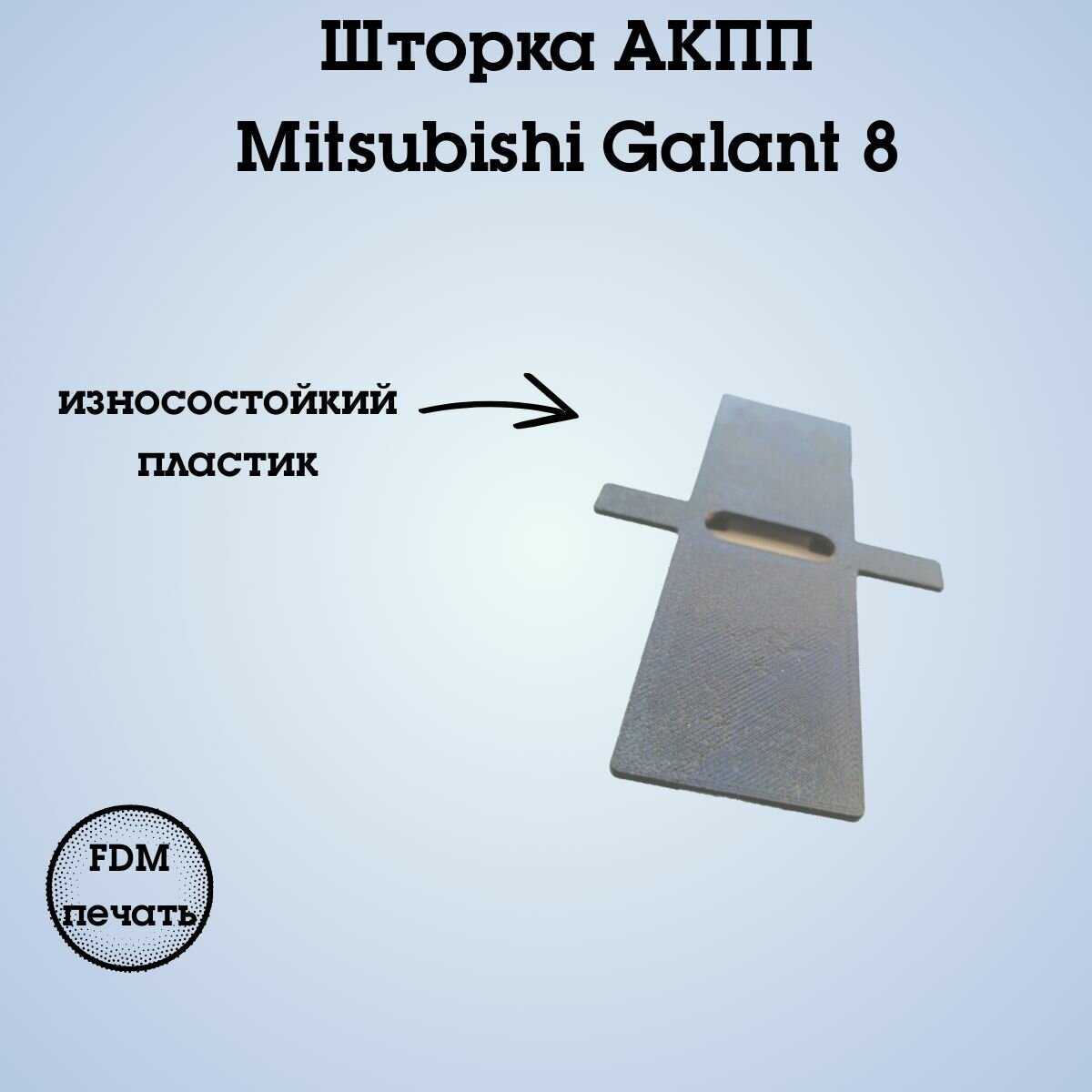 Шторка АКПП Mitsubishi Galant 8