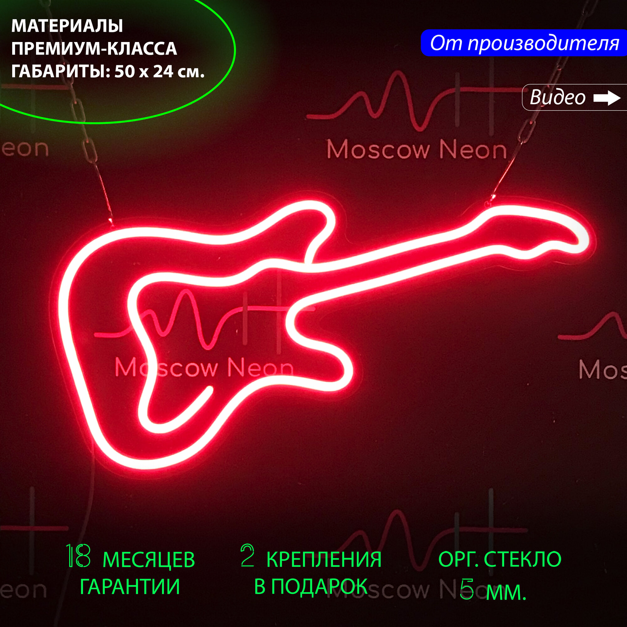 Неоновый светильник, неоновая светодиодная вывеска на стену, настенная неоновая лампа "Гитара", 50 х 24 см.
