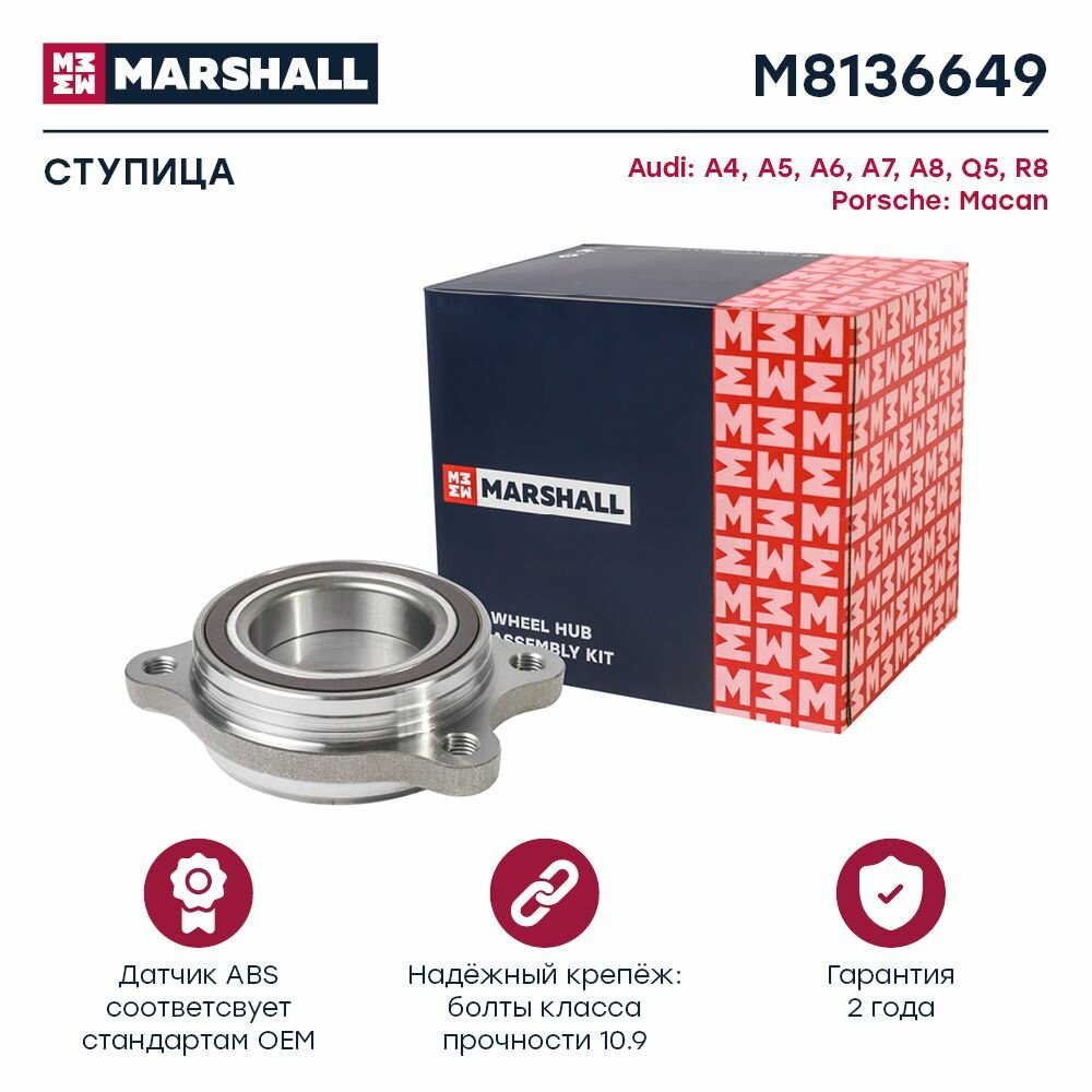 Ступица AUDI A4 [B8] (2007-2015) (M8136649) MARSHALL арт. M8136649