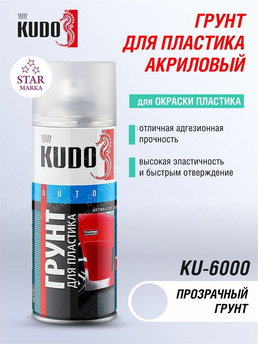 KU-6000 Грунт для пластика прозрачный 520мл;