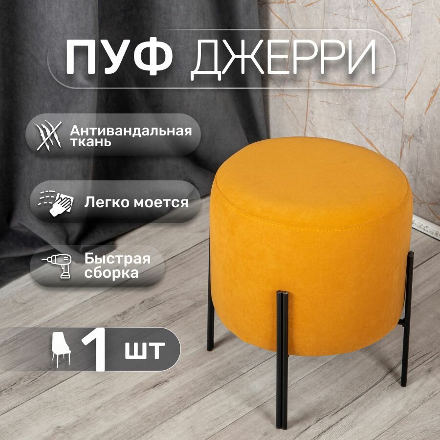Пуфик в прихожую У Стулыча Джерри, пуф текстиль, черный/желтый, черные ножки