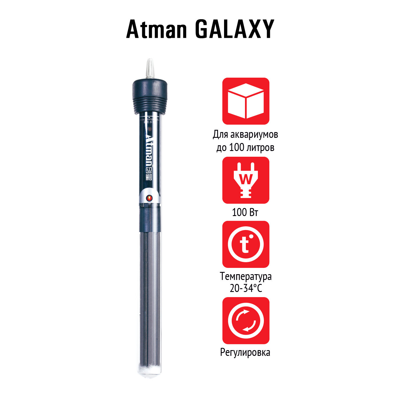 Нагреватель Atman GALAXY 100 Вт