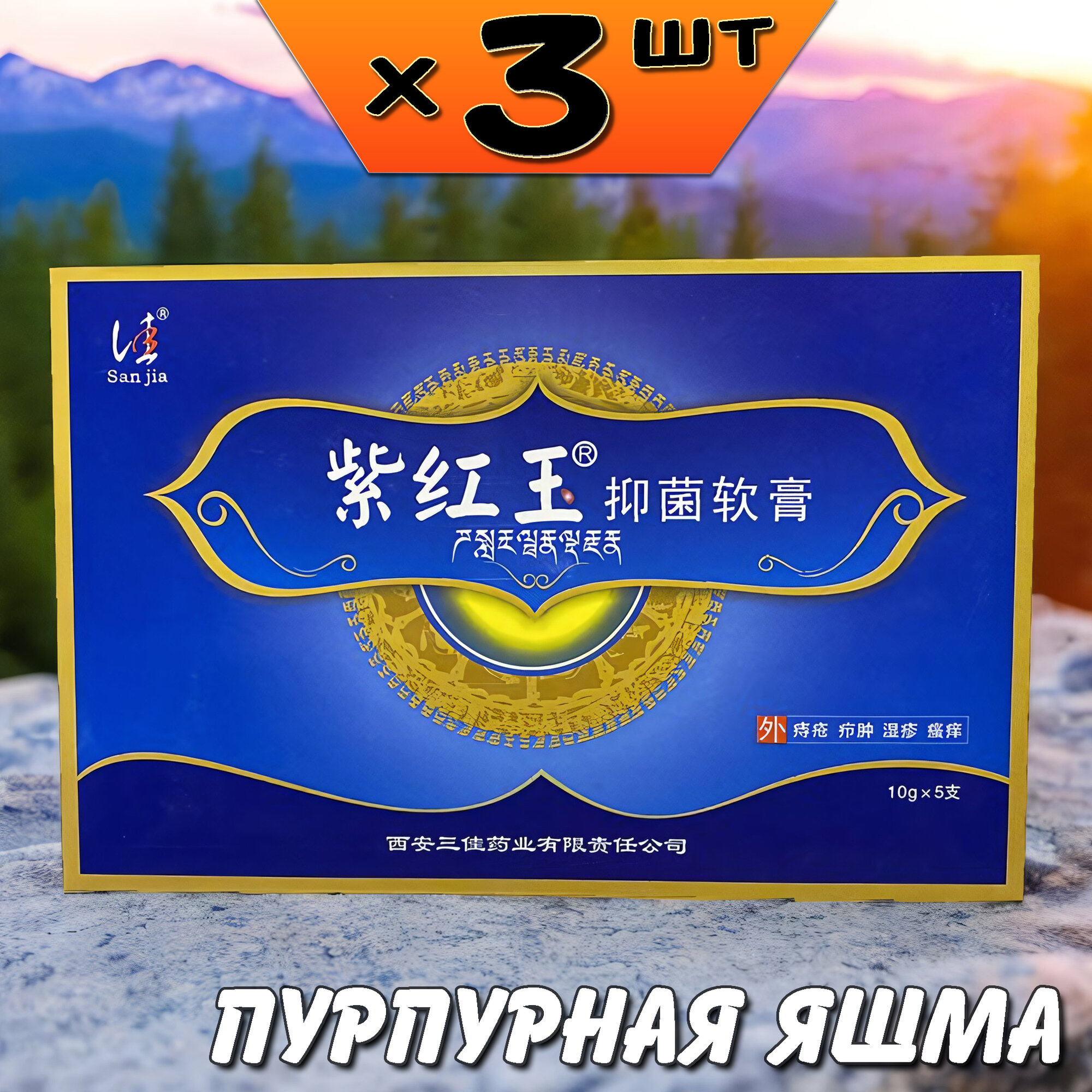 Пурпурная Яшма крем от геморроя, против боли, зуда, 3 упаковки, Ли Вест