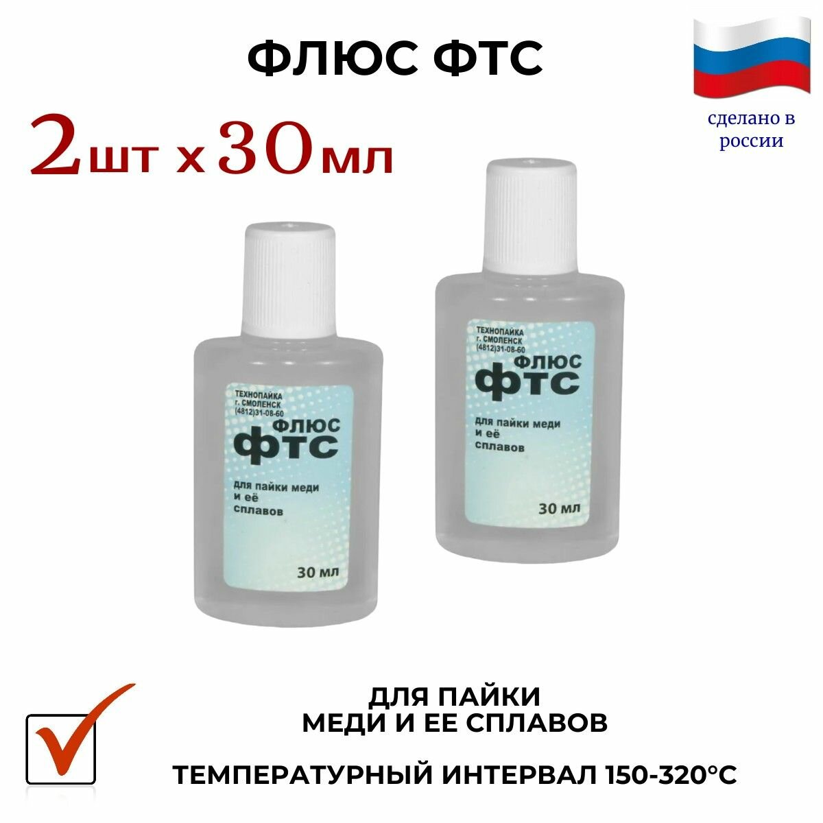 Флюс ФТС, активный для пайки меди , 2 шт х 30мл