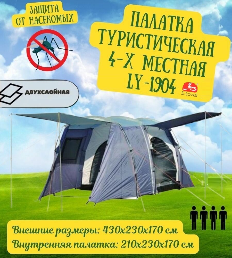 Палатка LANYU LY-1904, трекинговая, 4-местная, влагонепроницаемость 3000 мм, серая