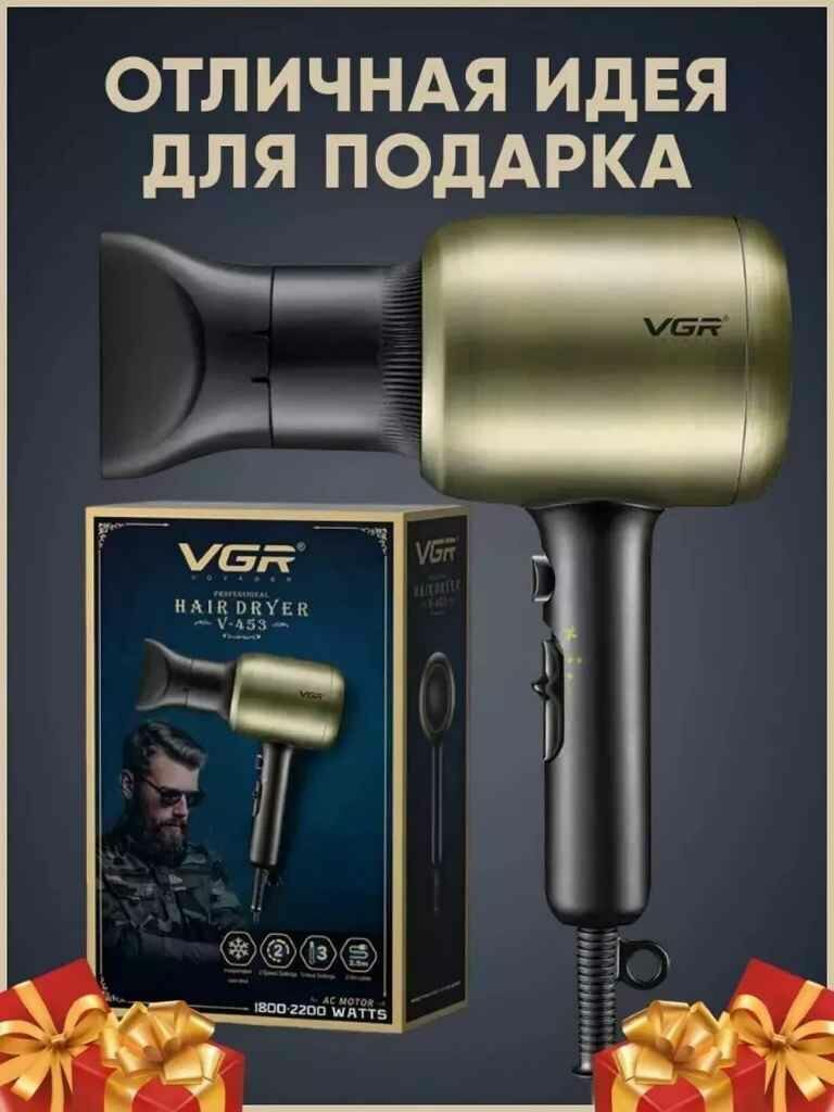Фен для волос "VGR" HAIR DRYER (V-453) / 2200 Вт 3 Режима температуры 2 режима "Professional"