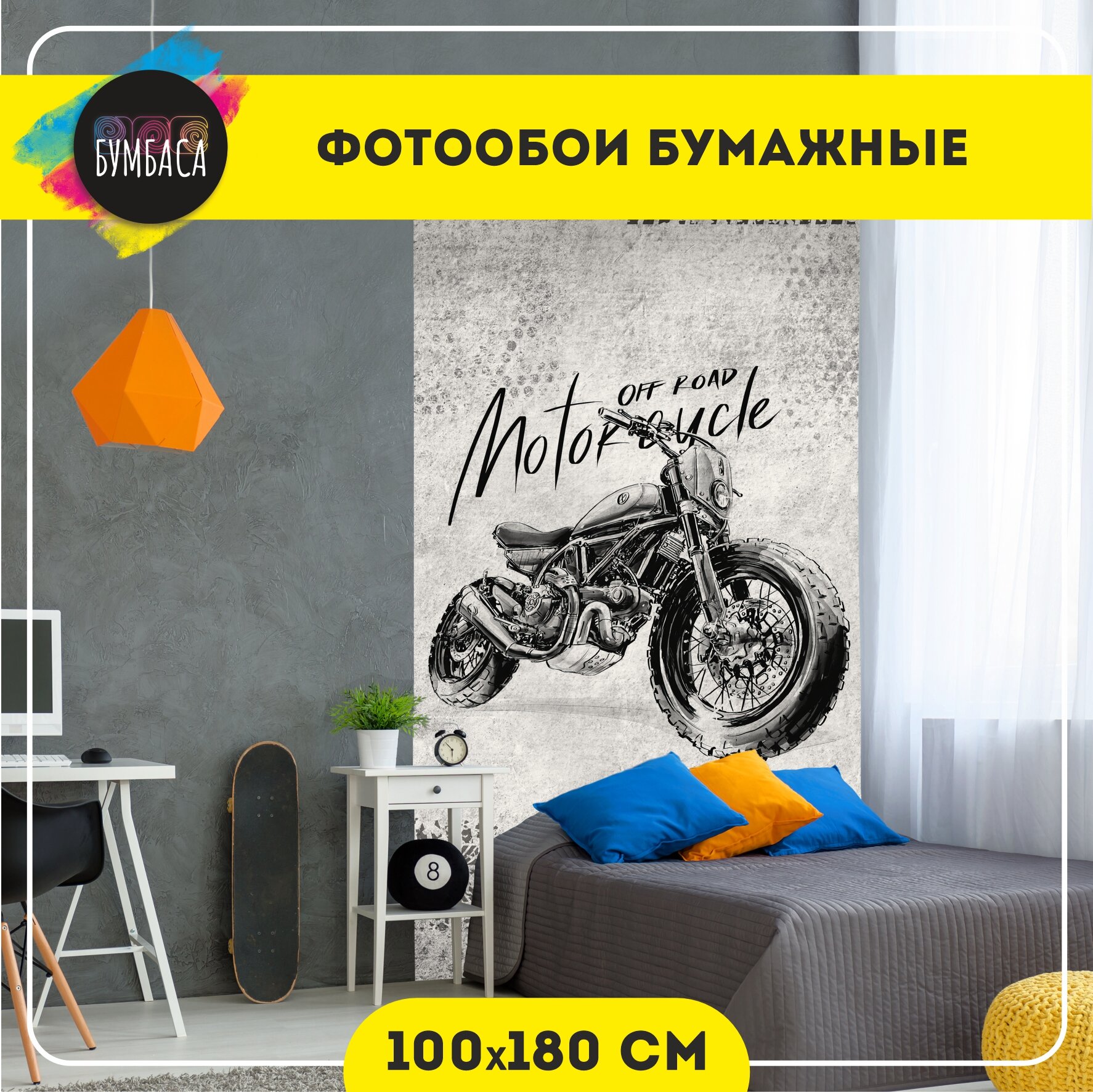 Фотообои Мотоцикл, 100х180 см