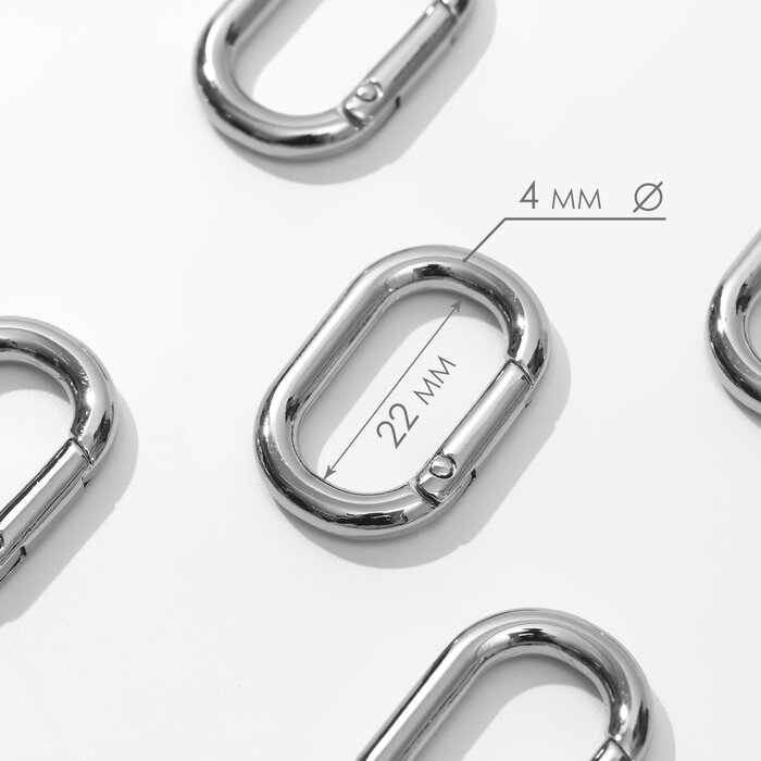 Овал-карабин, 31×20 мм / 22×12 мм, толщина - 4 мм, 5 шт, цвет серебряный