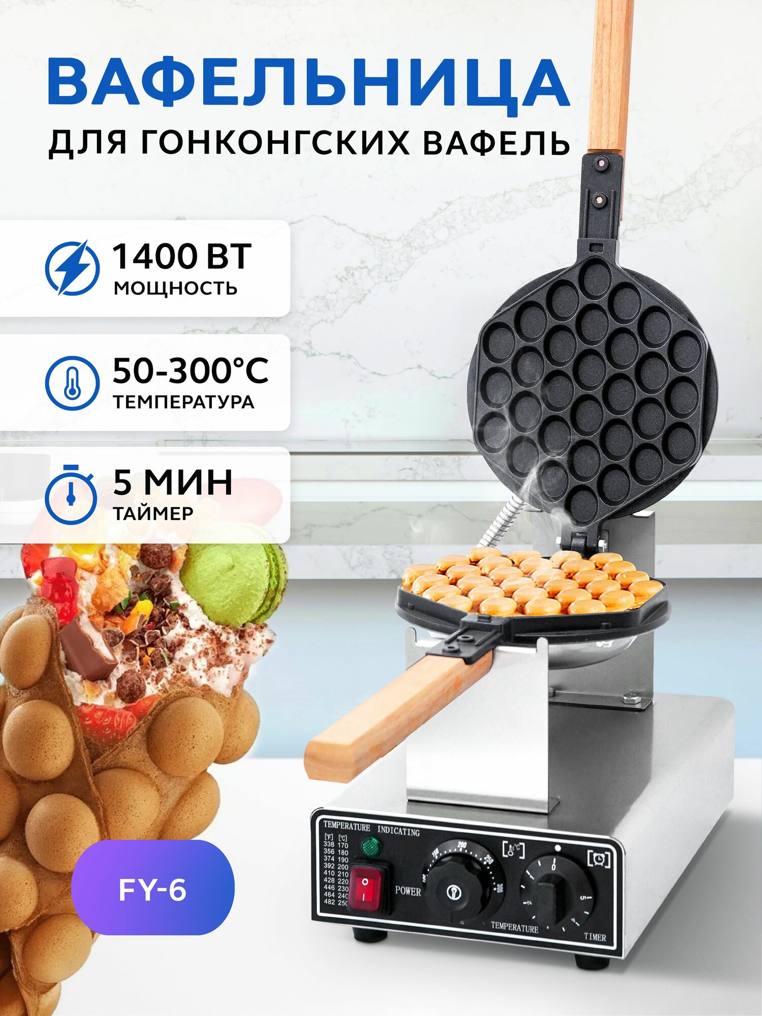 Вафельница электрическая GASTRORAG FY-6 с антипригарным покрытием, профессиональная электровафельница для гонконгских вафель, bubble waffle, электро техника для кухни