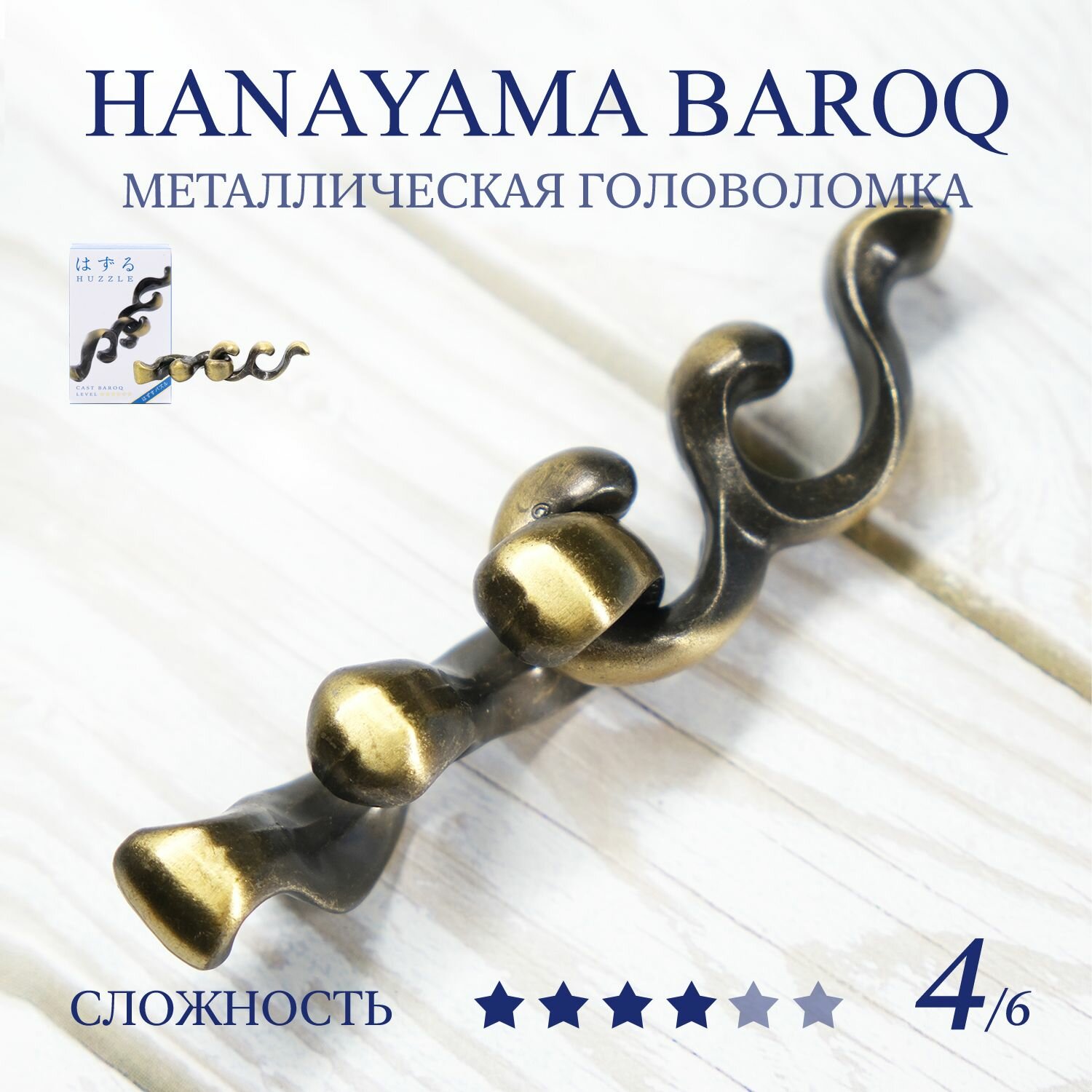 Головоломка Hanayama Huzzle Baroq 4 ур. / Ханаяма Барог штопор
