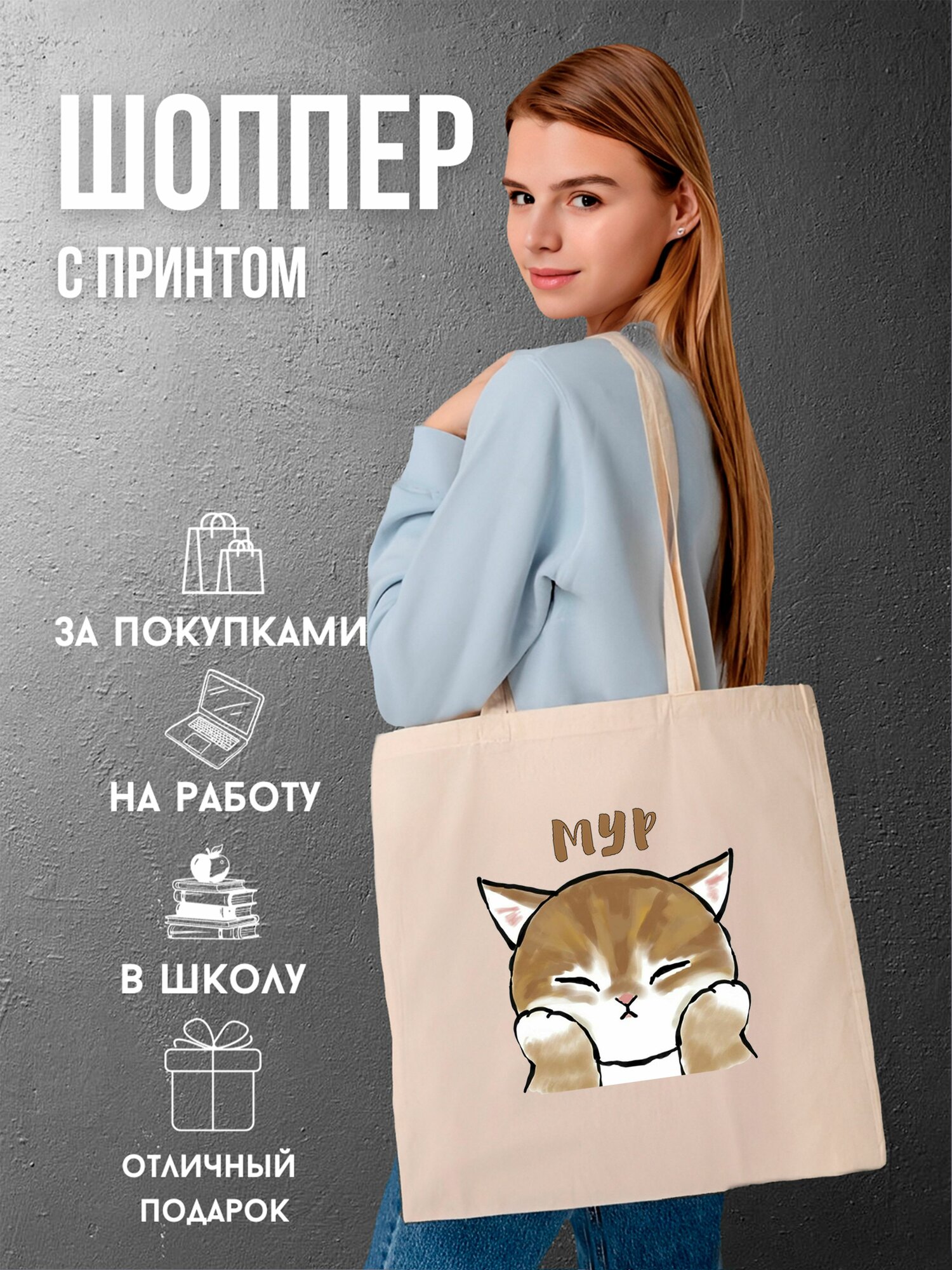 Сумка шоппер