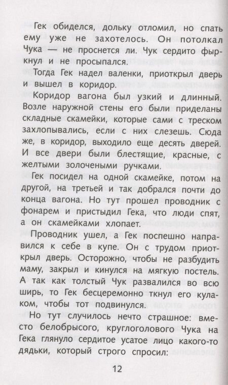 Тимур и его команда — фото 1