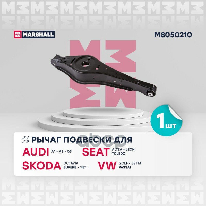 Рычаг подвески MARSHALL арт. M8050210