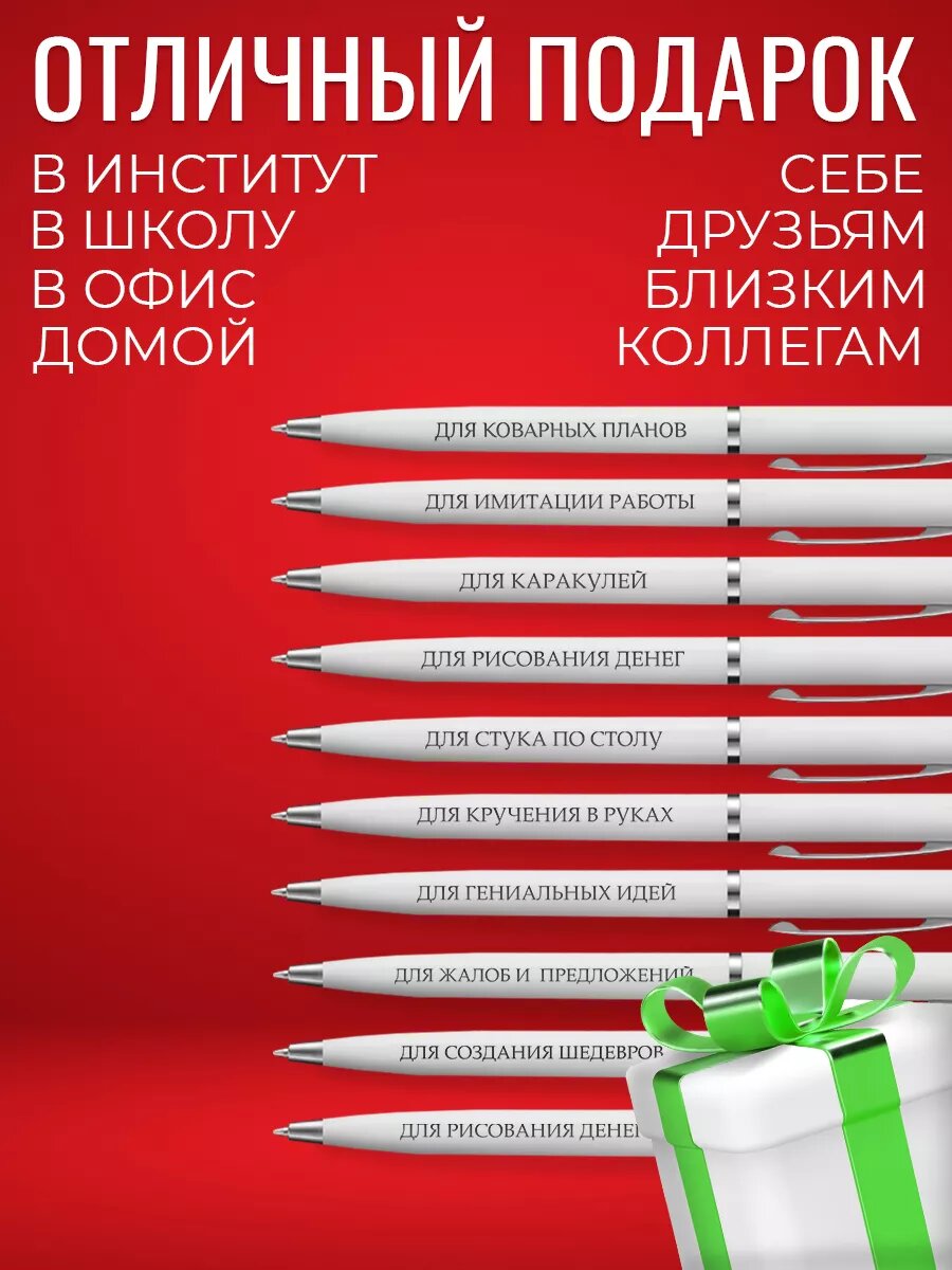 Ручки с надписями подарок коллегам сувенирные набор — фото 1