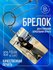 Брелок PNP, прозрачный