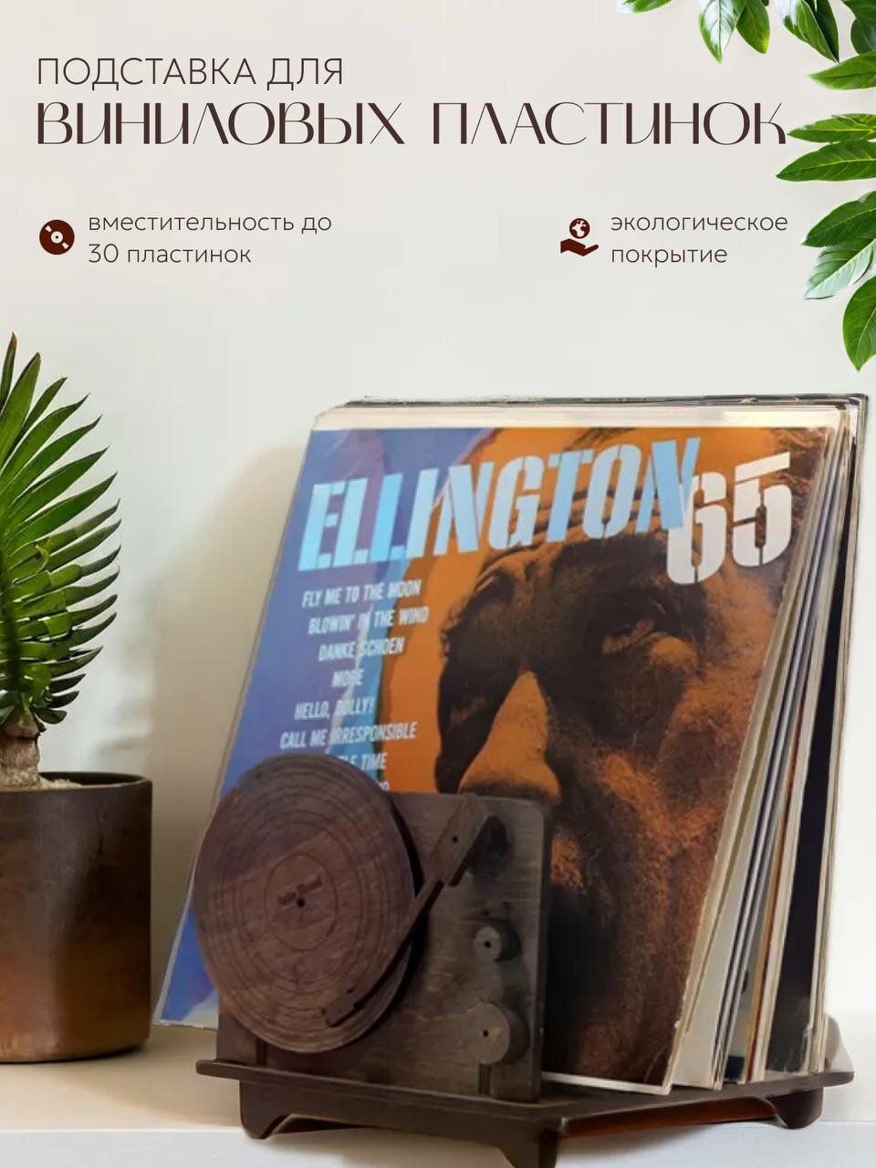 Подставка , стойка , для виниловых пластинок, цвет венге ГВ LW