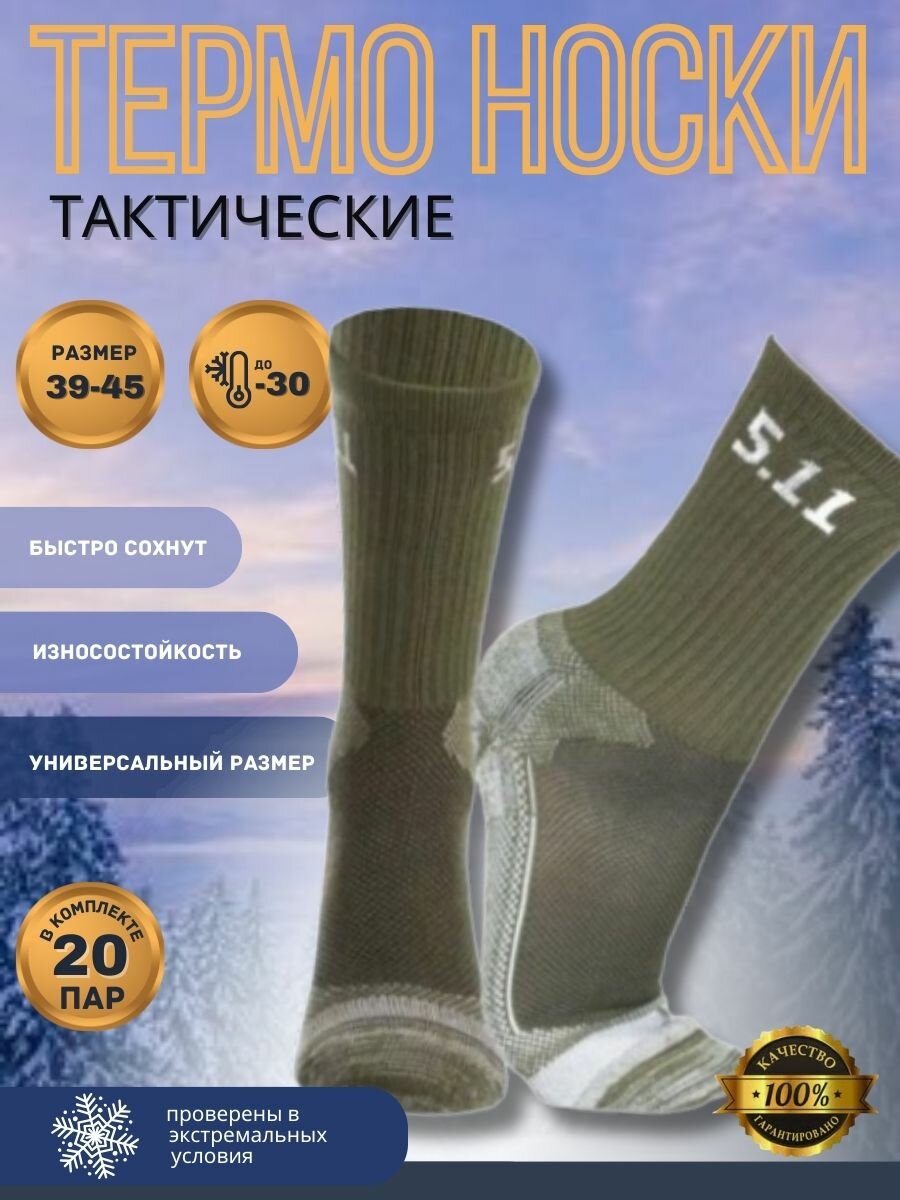 Носки, комплект