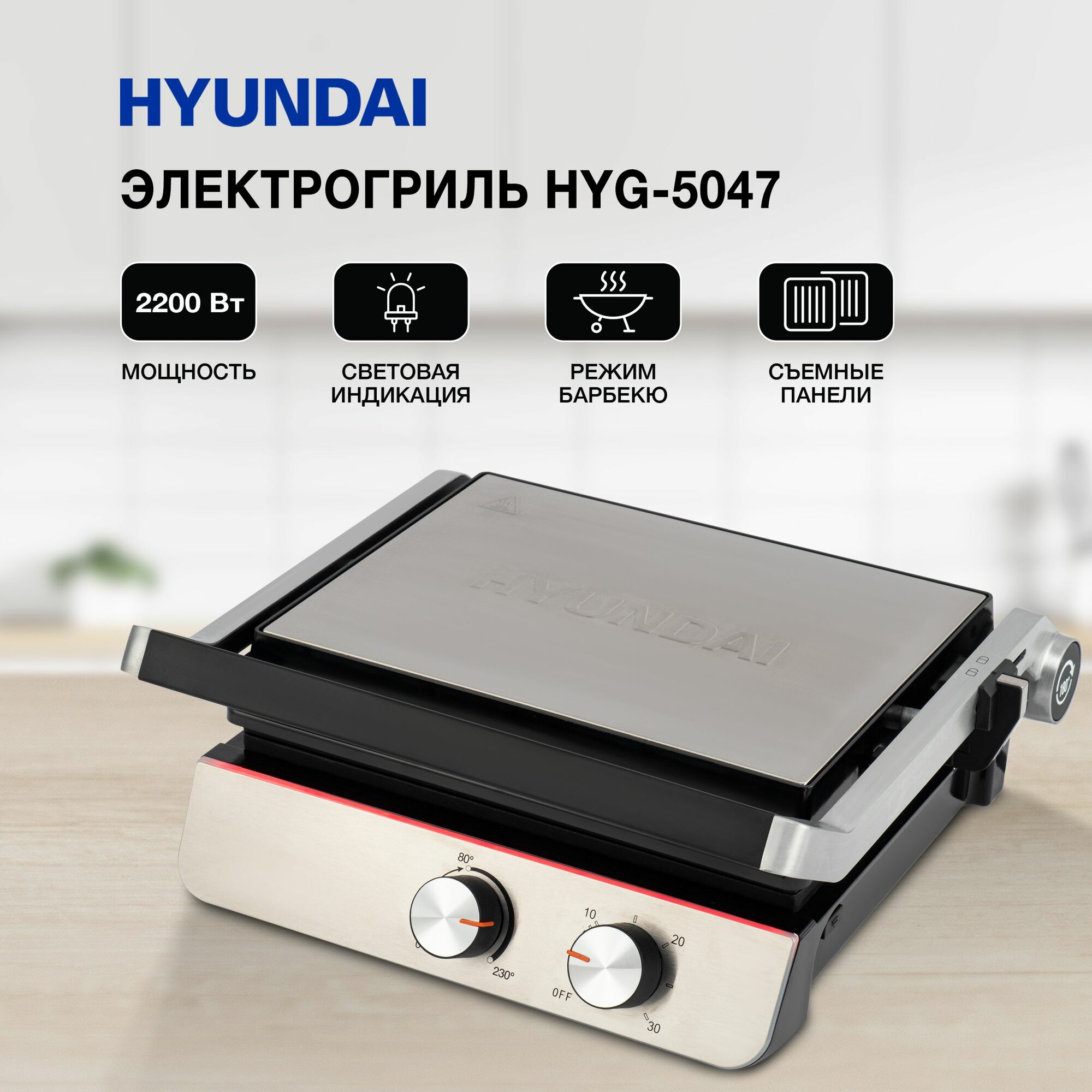 Электрогриль Hyundai HYG-5047 черный/черный, мощность 2200Вт, нагревательный элемент: ТЭН