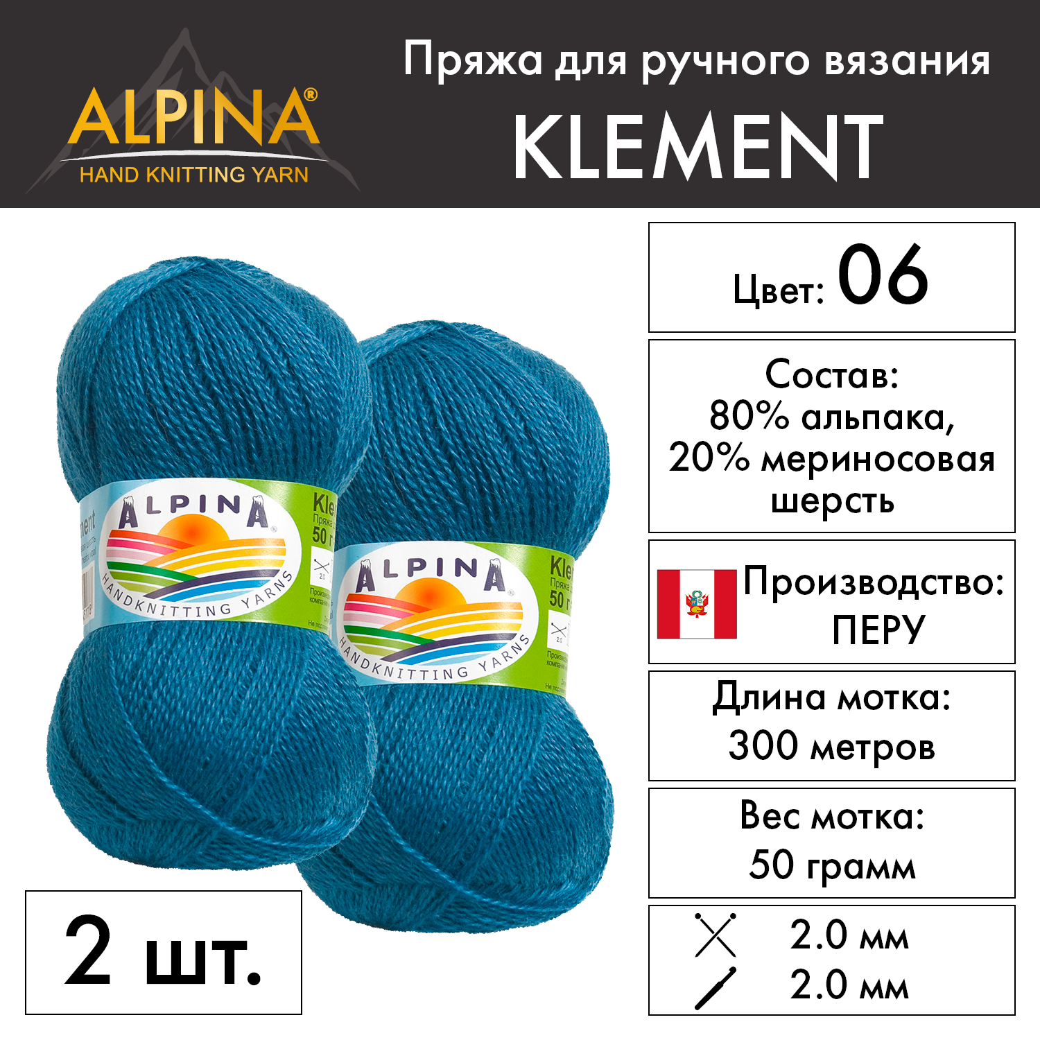 Пряжа Alpina "KLEMENT" 2 шт. по 50 г 80% альпака, 20% мериносовая шерсть 300 м №06 джинсовый