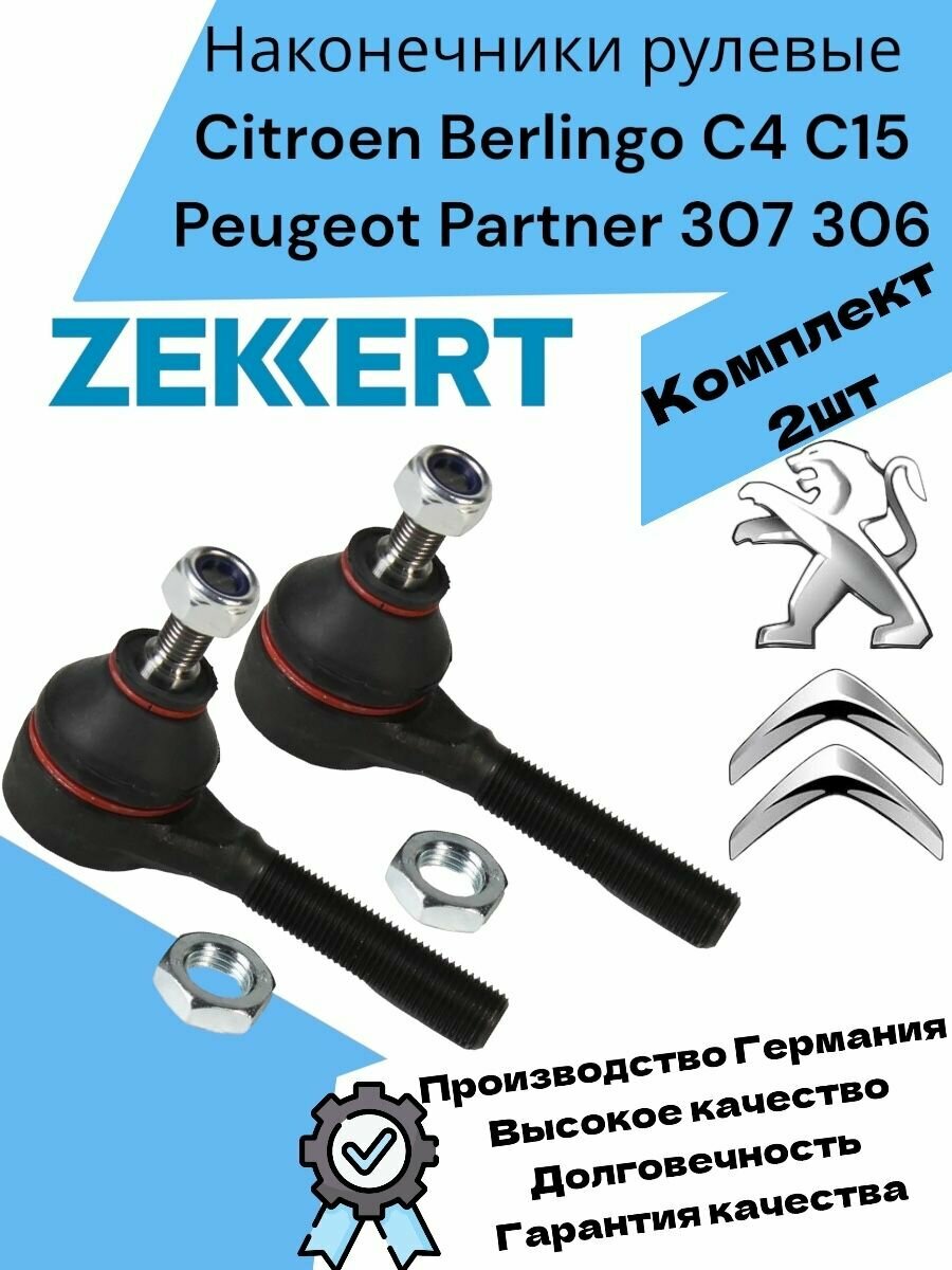 Наконечники рулевые Citroen Berlingo C4 C15 Peugeot Partner 307 306 Ситроен Берлинго Ц4 Ц15 Пежо Партнер 307 306