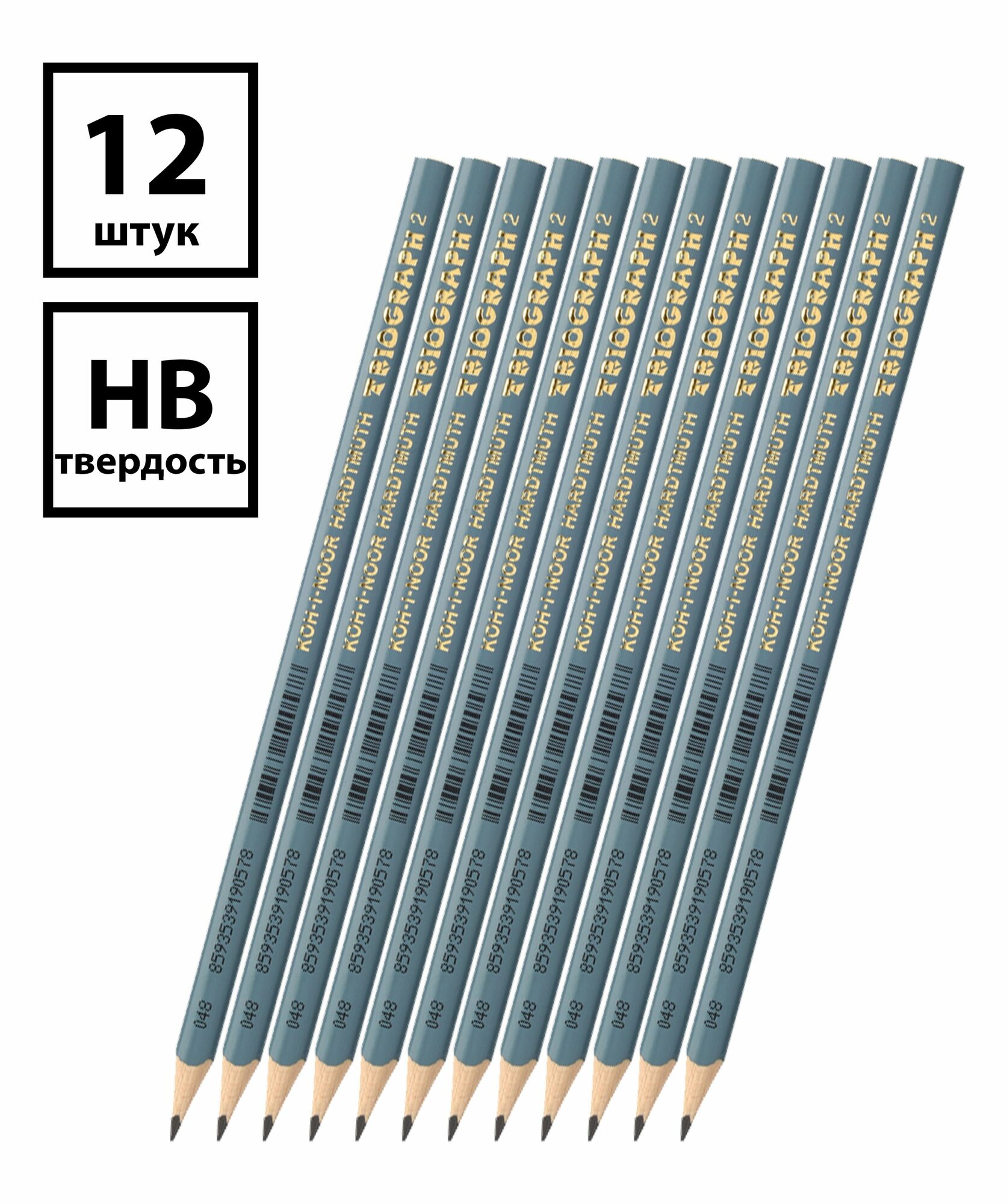 Набор 12 шт. - Карандаш чернографитный Koh-I-Noor "Triograph 2" HB, заточенный, серый корпус