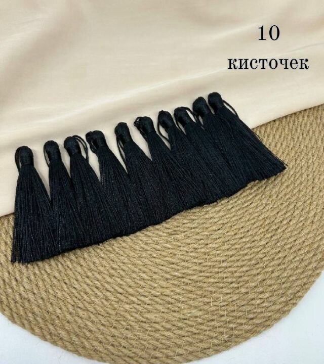 Кисти для штор/ Кисточки металлизированные для декора, 13 см, 10 шт, Чёрный