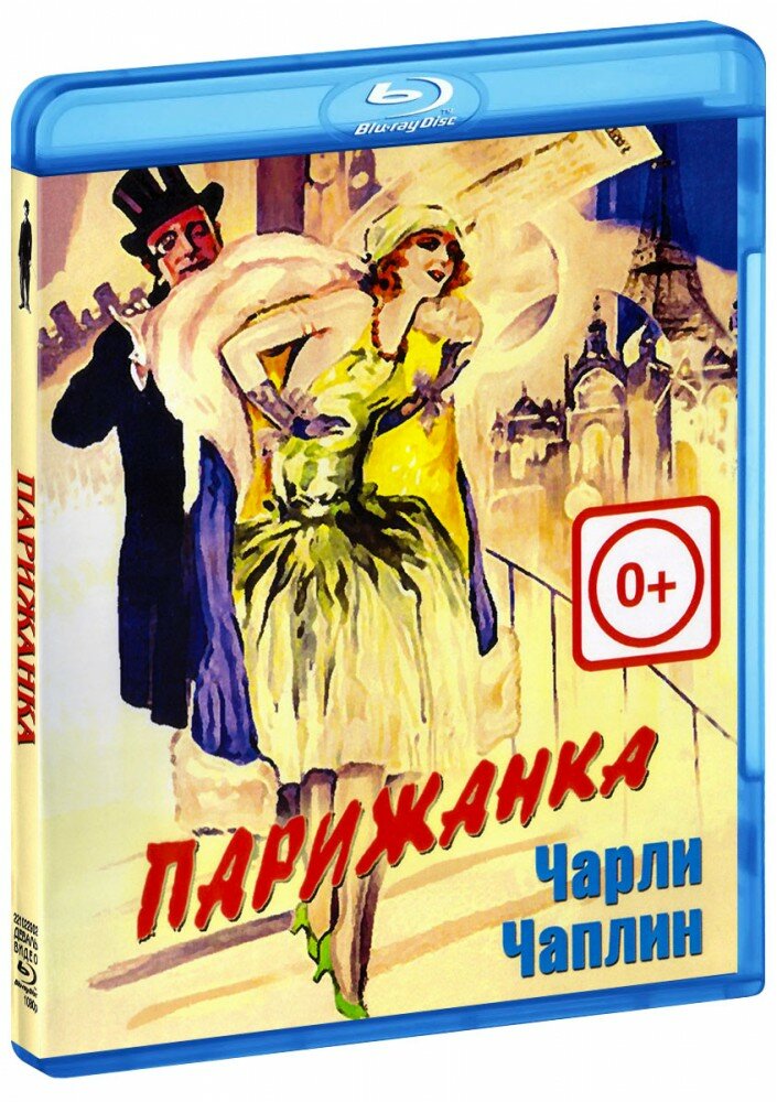 Парижанка (Blu-Ray) (блю-рей диск, Blu-Ray Box, США, Charles Chaplin Productions)
