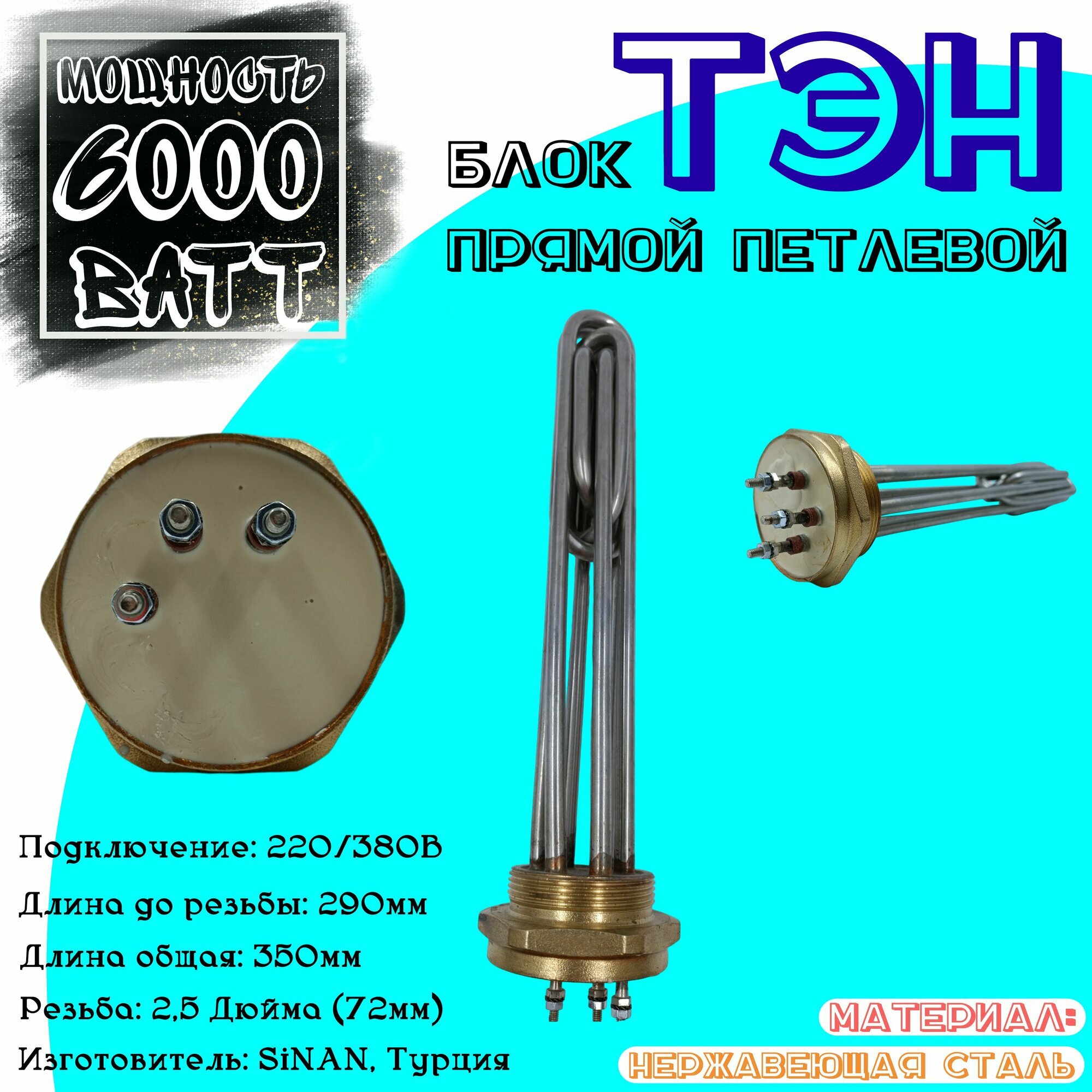 ТЭн для электрокотлов 2,5 дюйма 6 квт