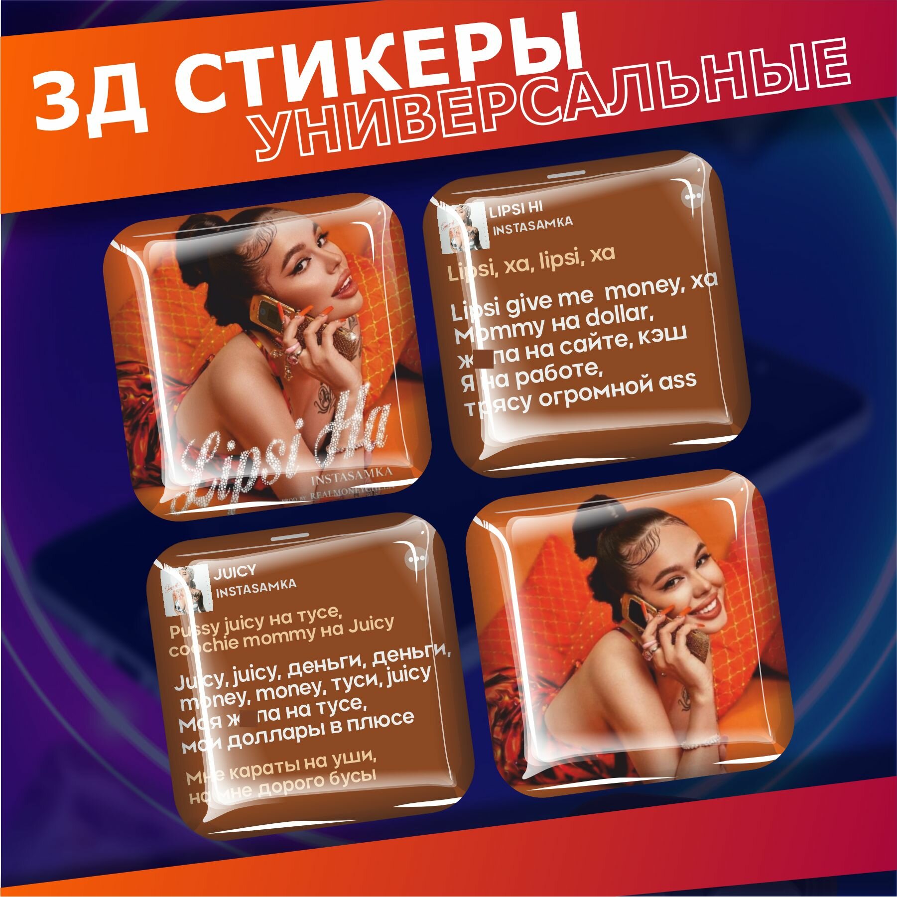 Наклейки на телефон 3д стикеры на чехол Инстасамка