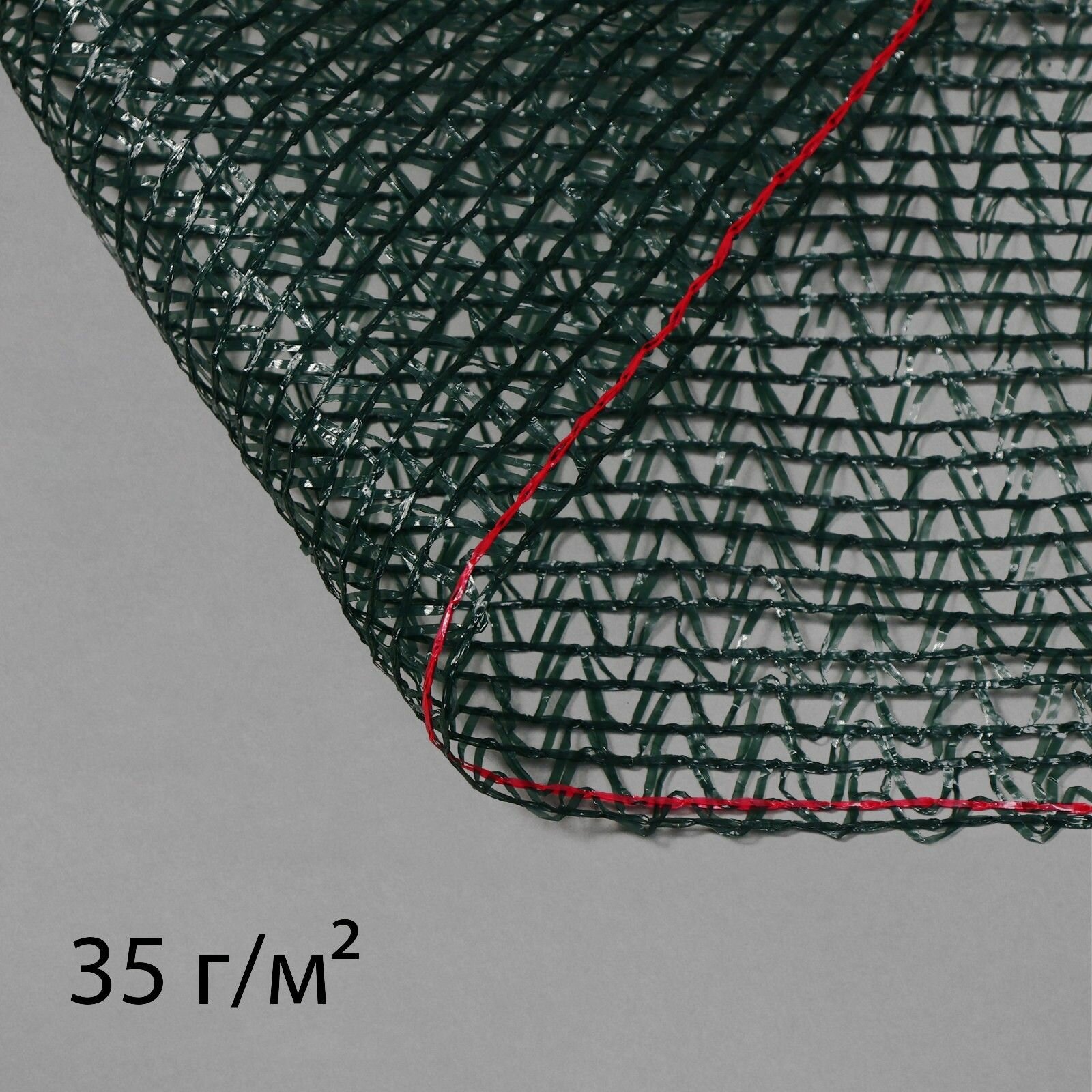 Сетка затеняющая от солнца для теплиц и забора 35 г/м , укрывной материал на грядки, фасад зданий и машину, навес для беседки, 50 х 4 м, цвет тёмно-зелёный