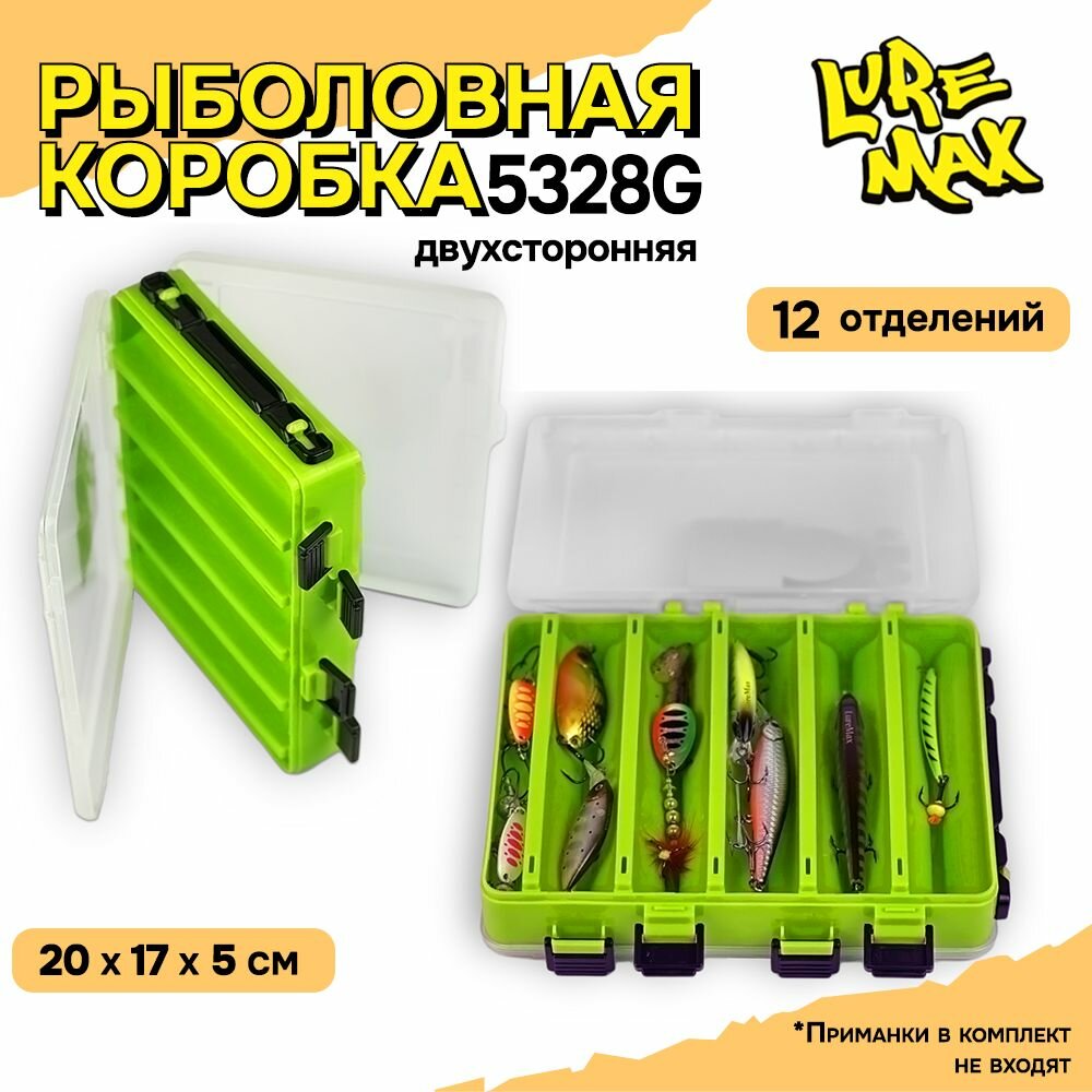 Органайзер для рыбалки LureMax 5328G, коробка для воблеров двухсторонняя