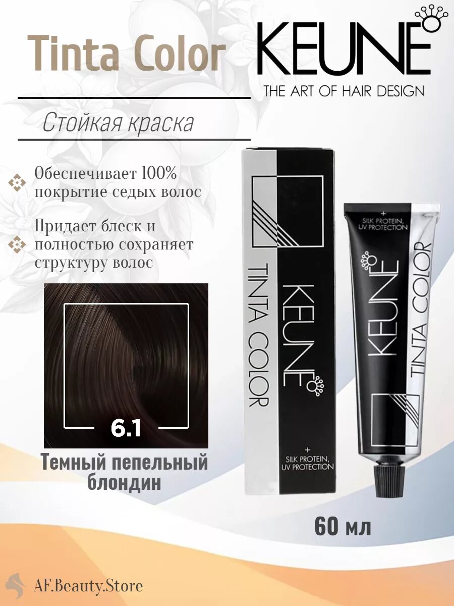 KEUNE Tinta Color 6.1 - Перманентный краситель 60 мл
